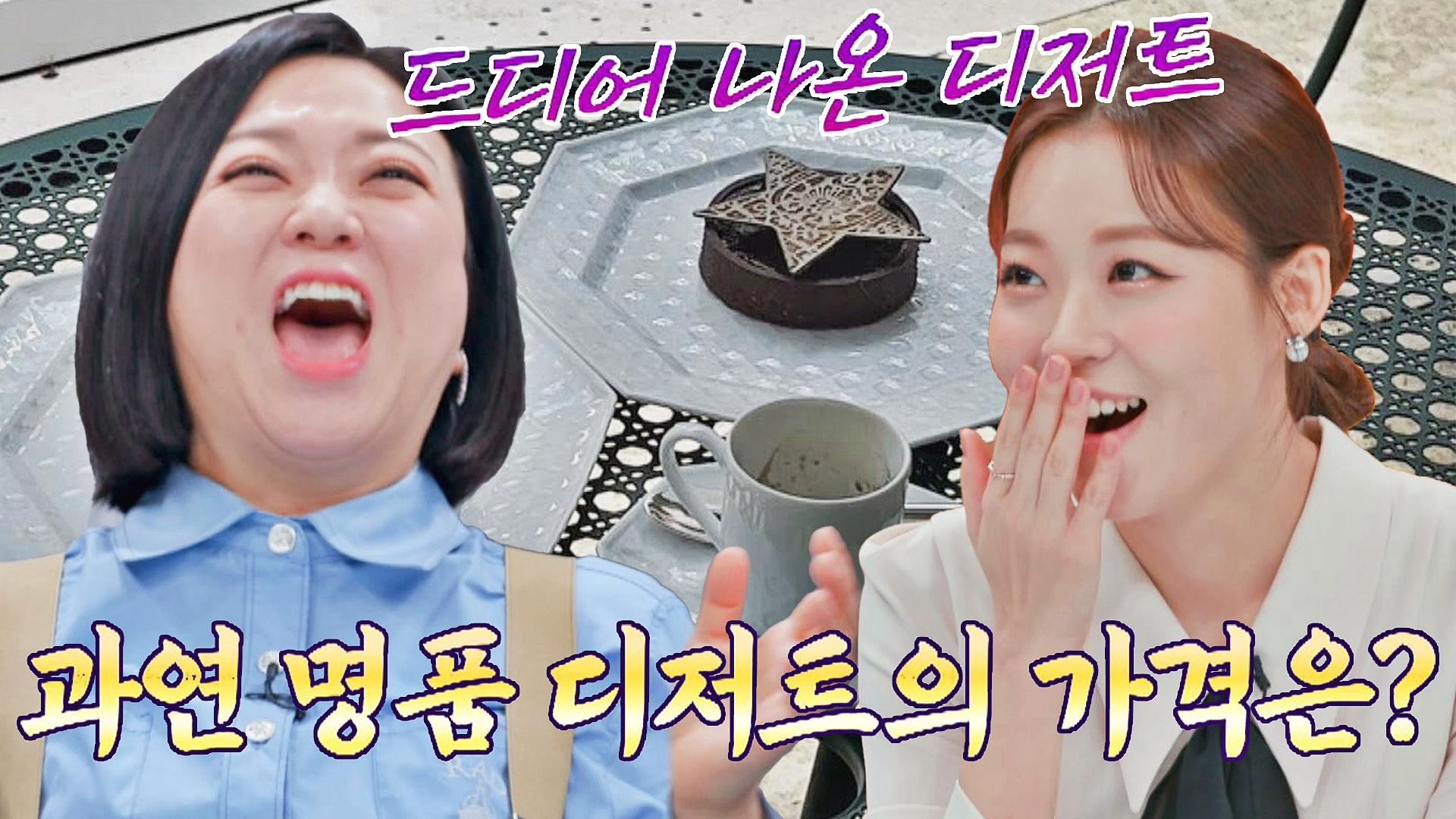 [D올 명품 디저트] 케이크 하나에 약 31,000원?!💰 맛은 있음😋 | JTBC 230417 방송 | ZUM TV
