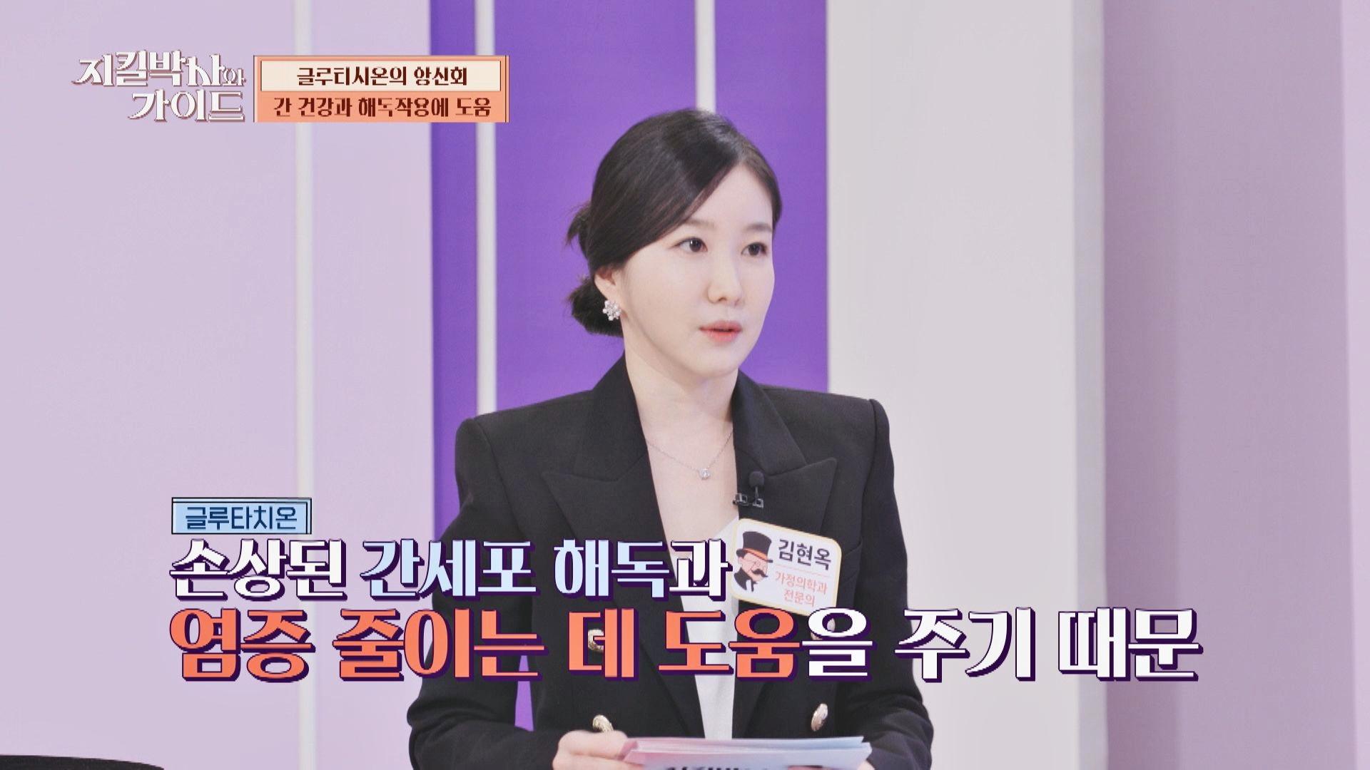 간 건강과 세포 해독에도 도움을 주는 '글루타치온'의 능력!! | JTBC 230423 방송 | ZUM TV