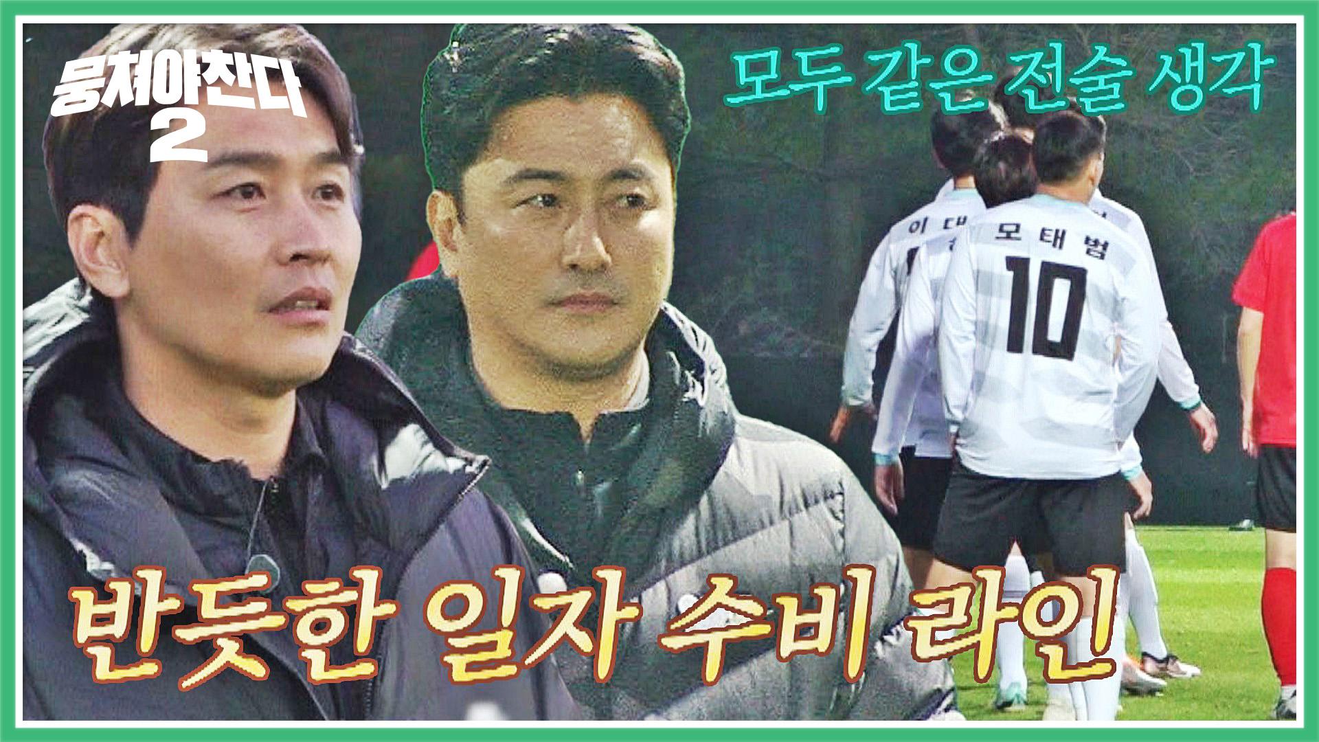 기회는 한 번뿐! 오프사이드 트랩 깔끔하게 성공한 벤져스(,,＞᎑＜,,) | JTBC 230423 방송 | ZUM TV