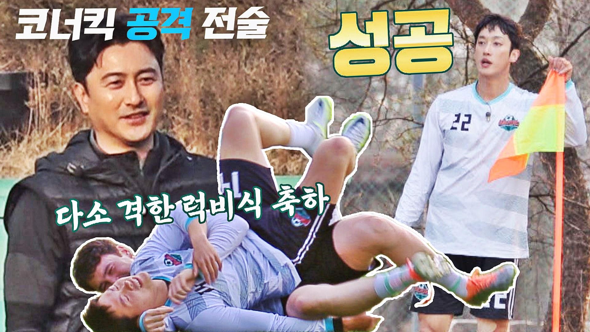 임남규 깃발 잡았다🚩 코너킥 전술 이번엔 성공?! | JTBC 230423 방송 | ZUM TV