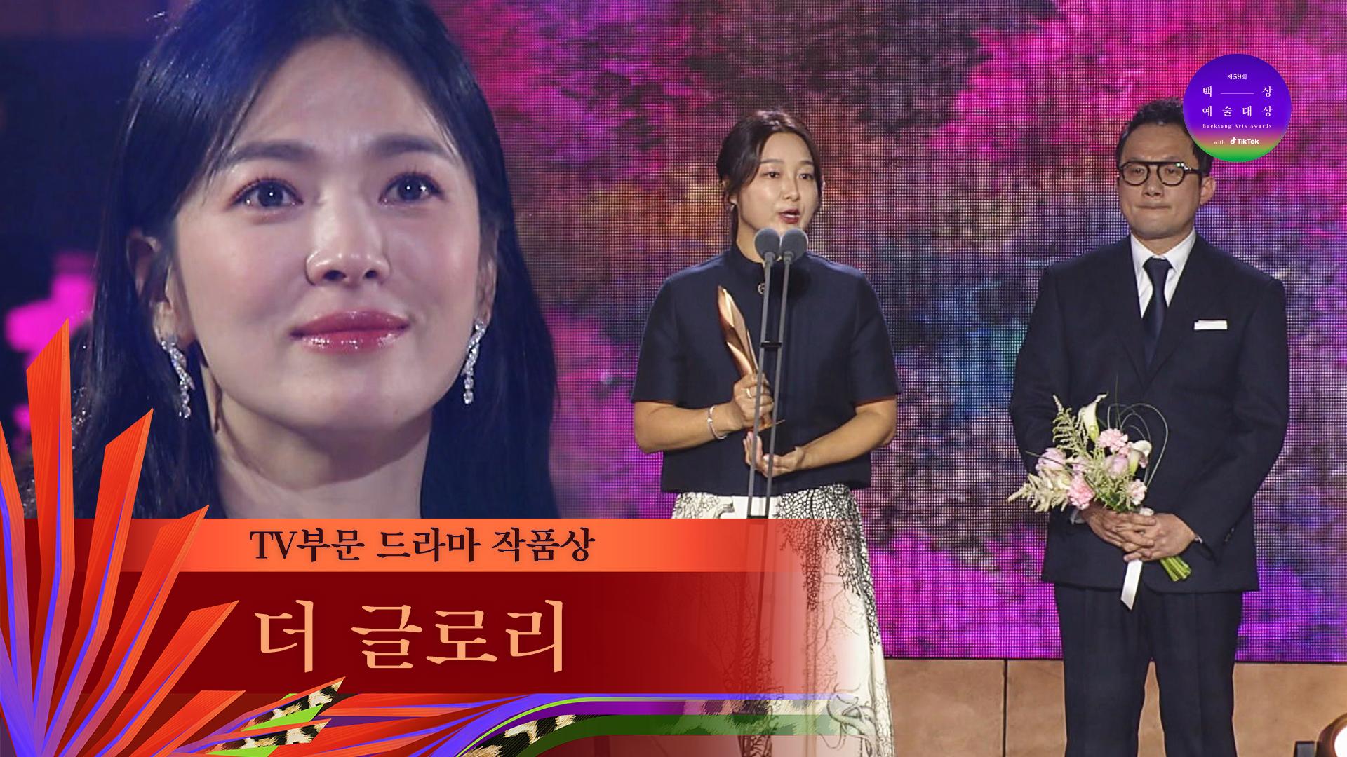 [59회 백상] TV부문 드라마 작품상 - 더 글로리 | 넷플릭스 | JTBC 230428 방송 | ZUM TV