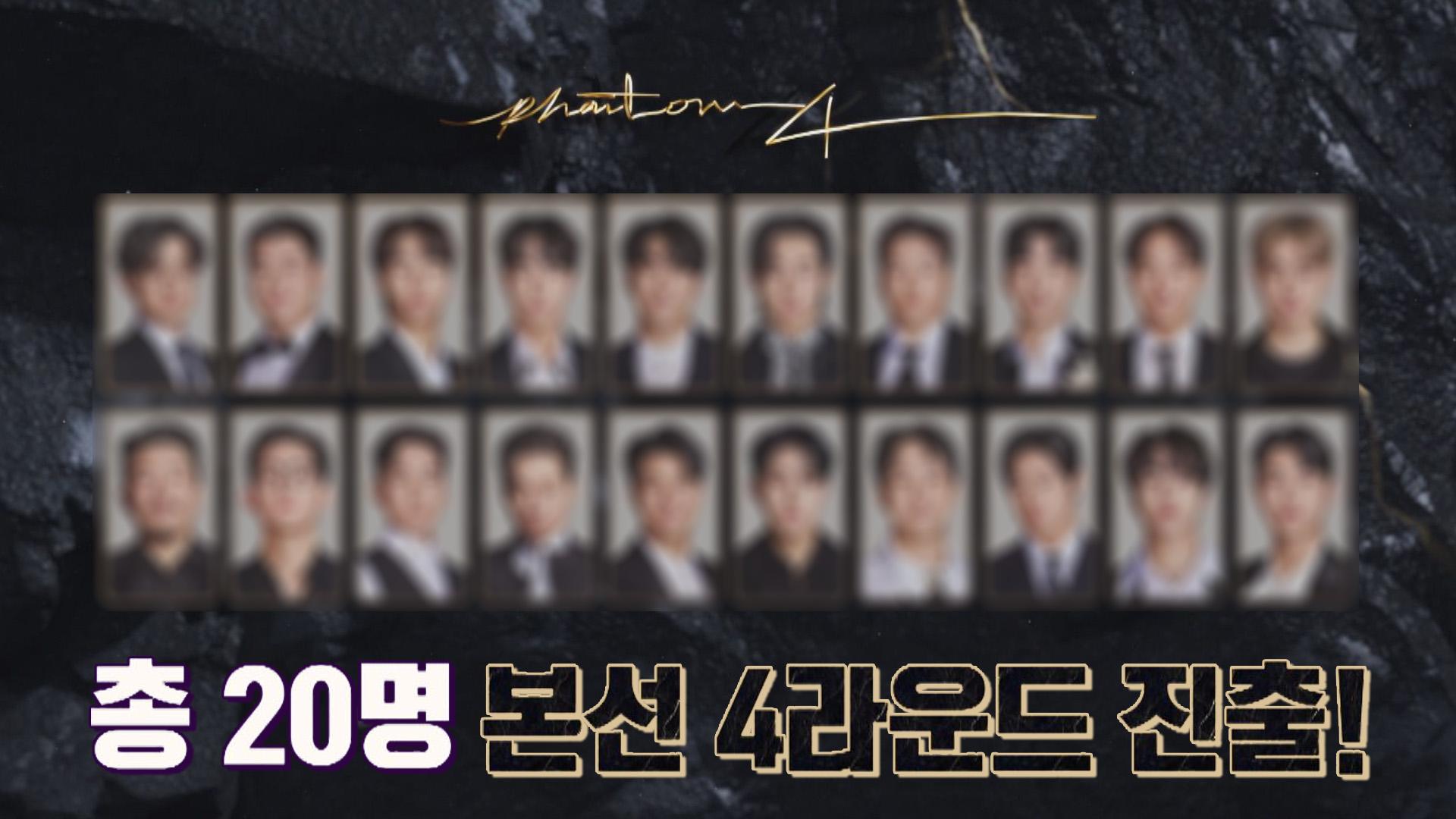 [3R 최종 결과] 본선 4라운드 진출자 20명! (+트리오 대결 탈락자 공개) | JTBC 230428 방송 | ZUM TV