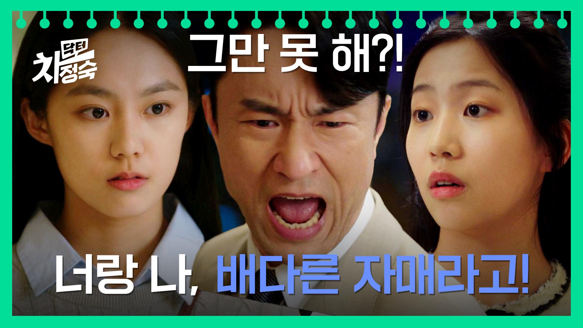 가족 모임에 이서연을 초대한 소아린, 그리고 털어놓은 진실🙊 | JTBC 230507 방송 | ZUM TV