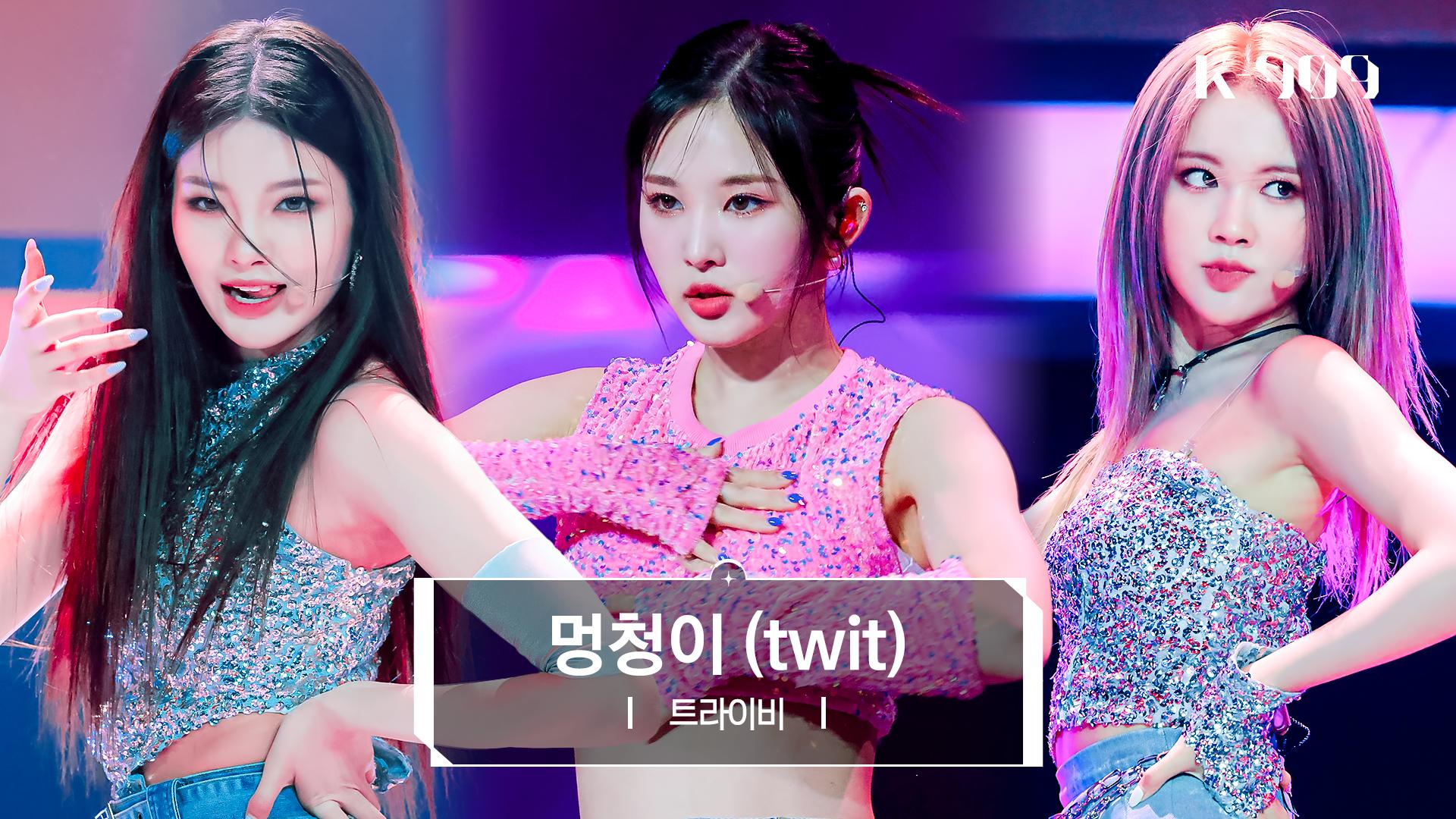 [최초공개/Next Generation] 트라이비 (TRI.BE) - 멍청이 (원곡 : 화사) l @JTBC K-909 230513 방송 | ZUM TV