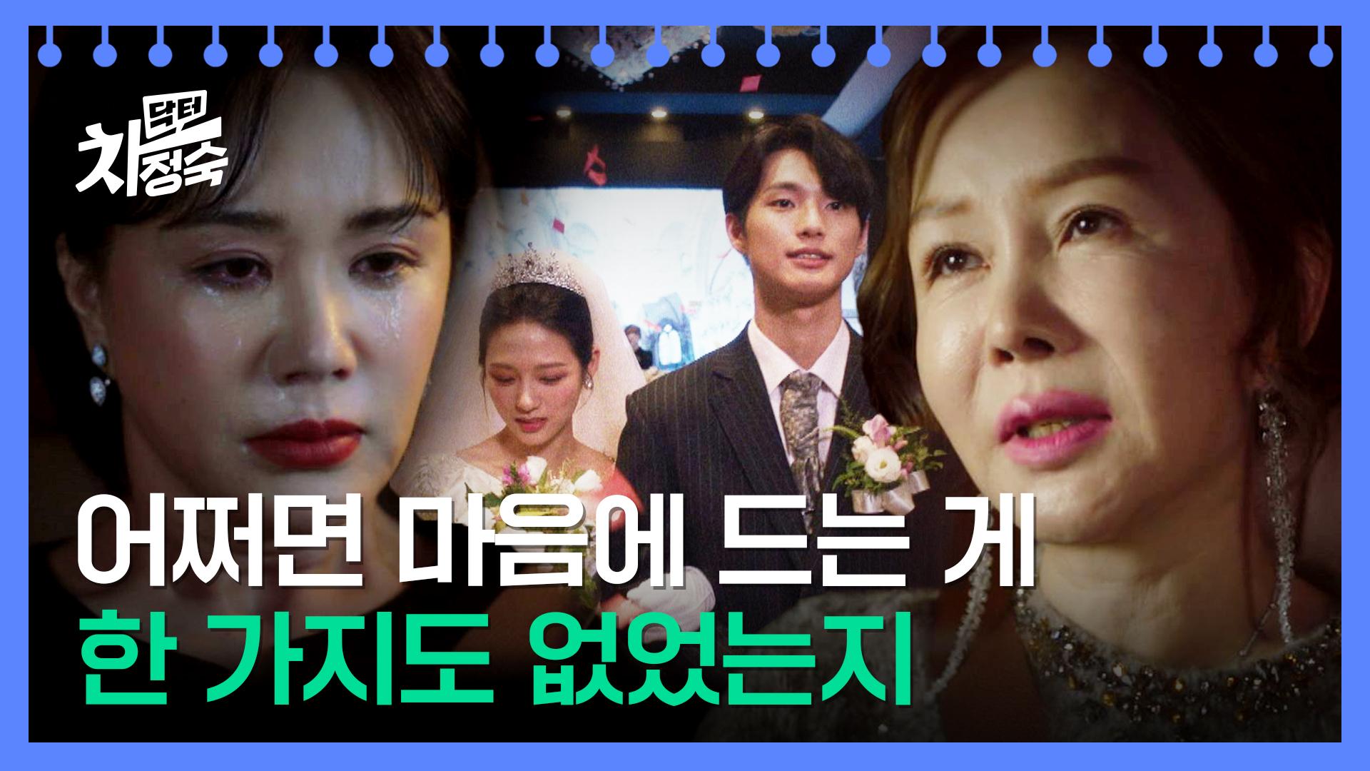 (맴찢) 엉망이었던 결혼식, 하소연하는 박준금에 엄정화 눈물 | JTBC 230513 방송 | ZUM TV