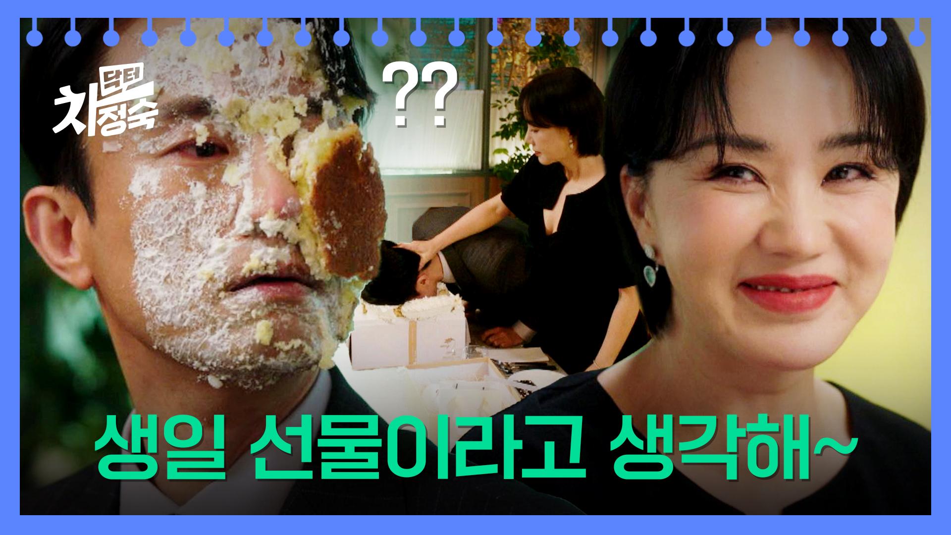 ＂사랑하는 아내…＂ 가증스러운 김병철에게 '생일빵'을 선물한(?) 엄정화 | JTBC 230513 방송 | ZUM TV