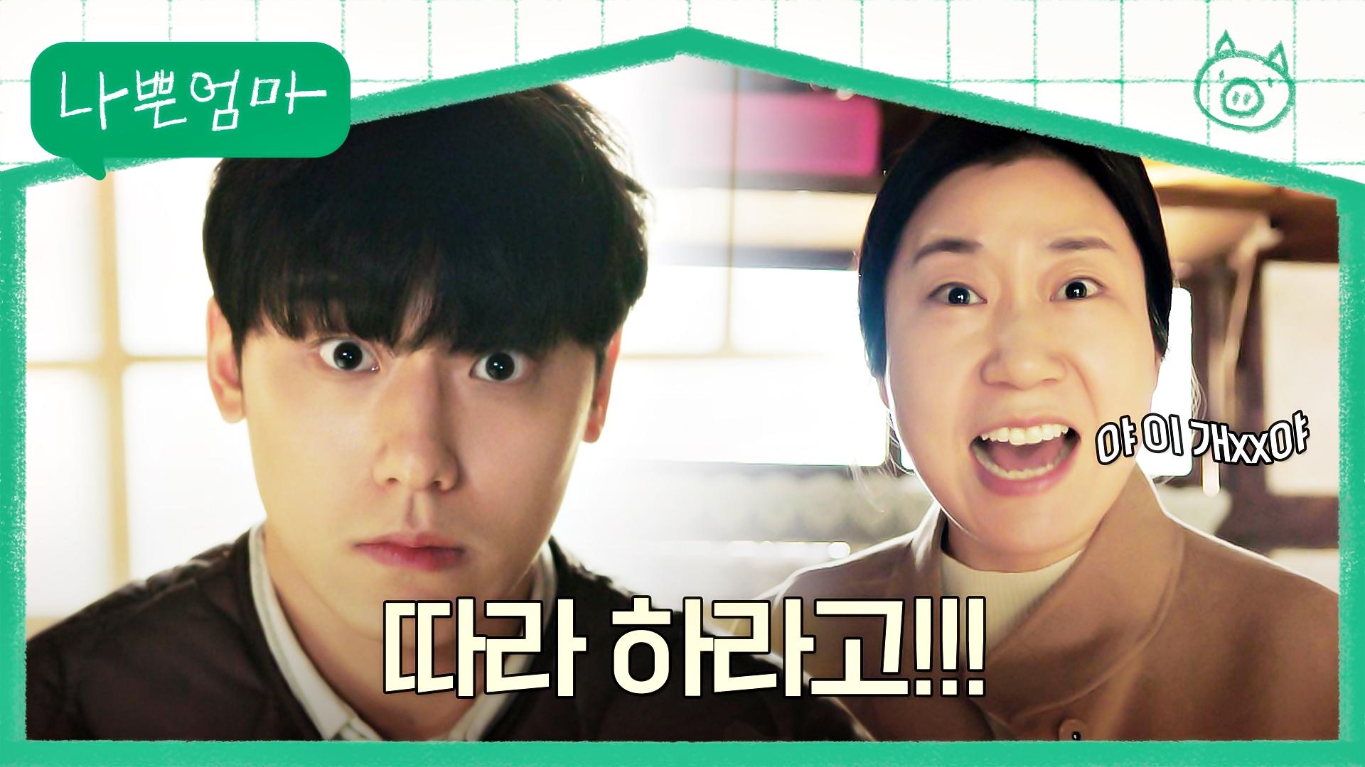 이도현에게 욕 가르치는 라미란 ㅋㅋ ＂야 이 개xx야!!!＂ | JTBC 230517 방송 | ZUM TV