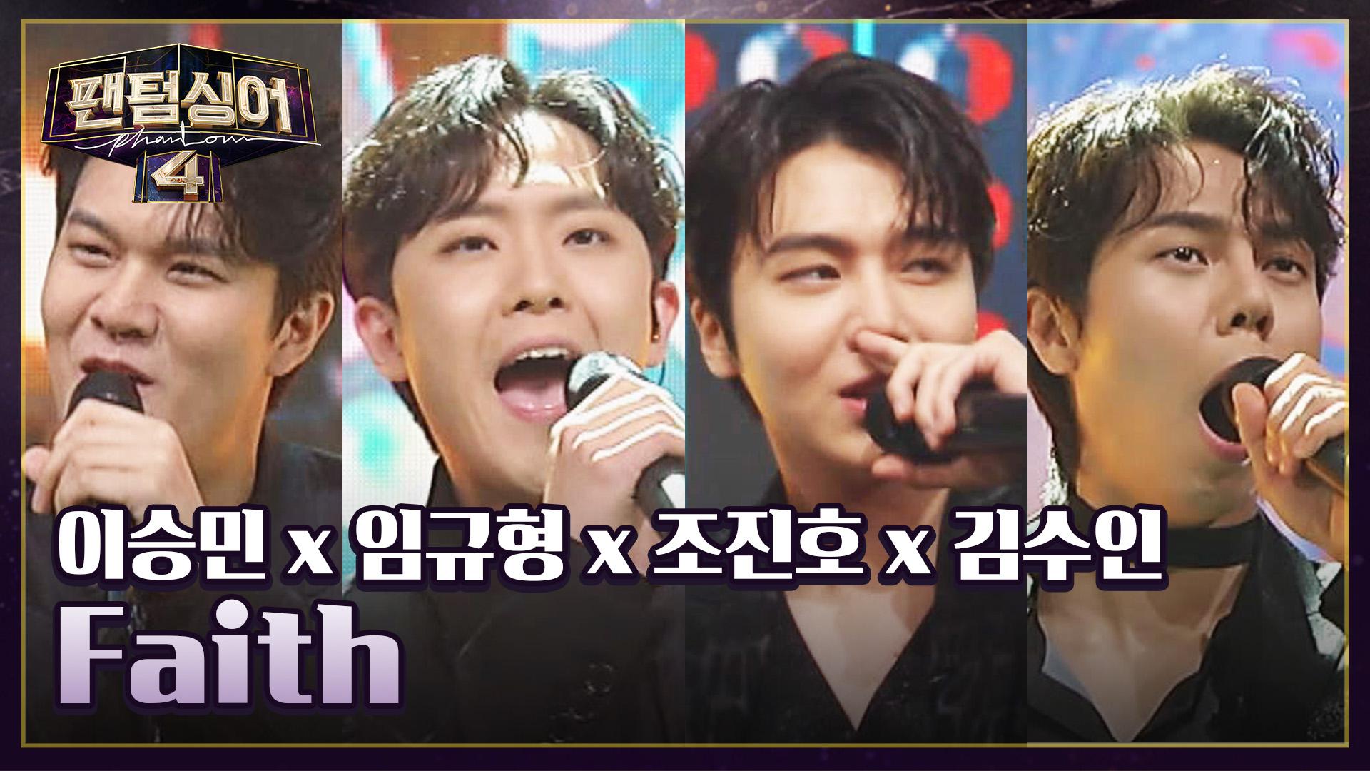 '크레즐' 이승민 x 임규형 x 조진호 x 김수인의 〈Faith〉♬ | JTBC 230526 방송 | ZUM TV