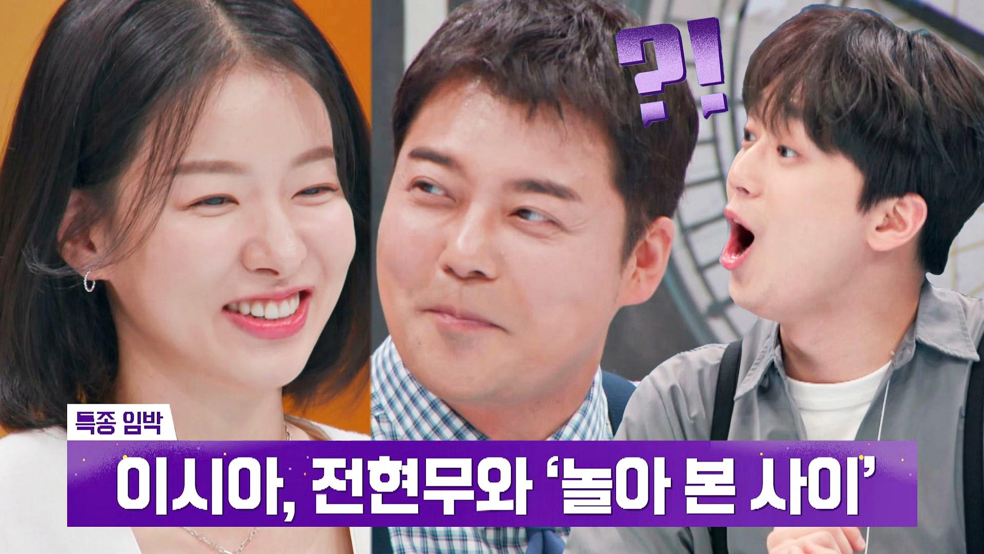 ＂많이 놀았어요＂ 뜻밖의 이시아-전현무 조합에 大 흥분한 이찬원ㅋㅋ | JTBC 230605 방송 | ZUM TV