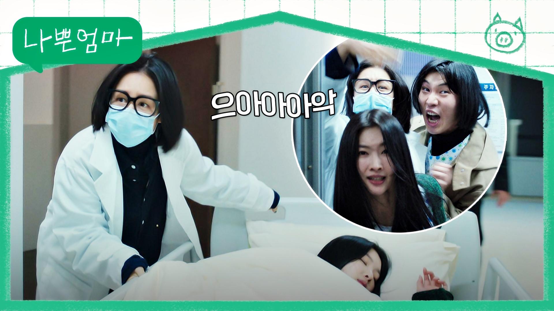 '환장(?)의 콤비' 안은진-유인수, 홍비라 구출 성공! | JTBC 230607 방송 | ZUM TV