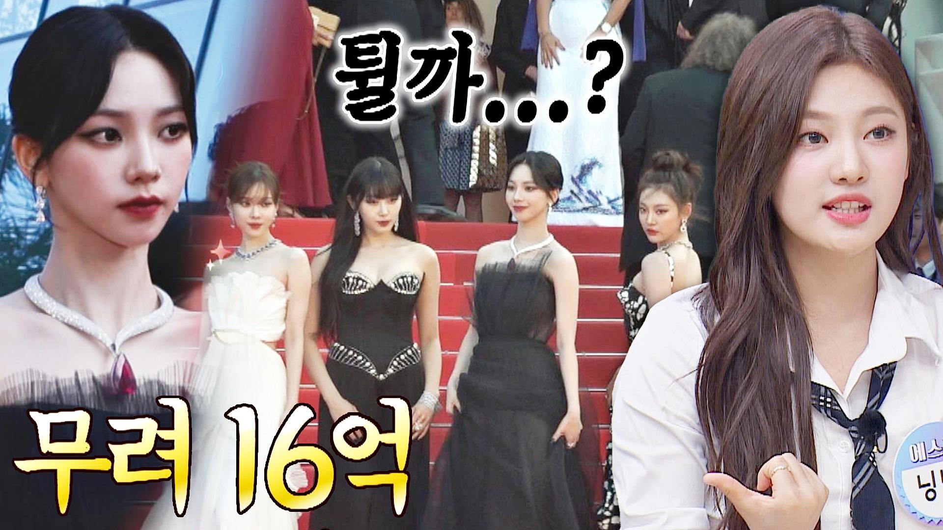 카리나 목걸이만 16억😲 칸 영화제 갔던 에스파의 속마음은?! | JTBC 230610 방송 | ZUM TV