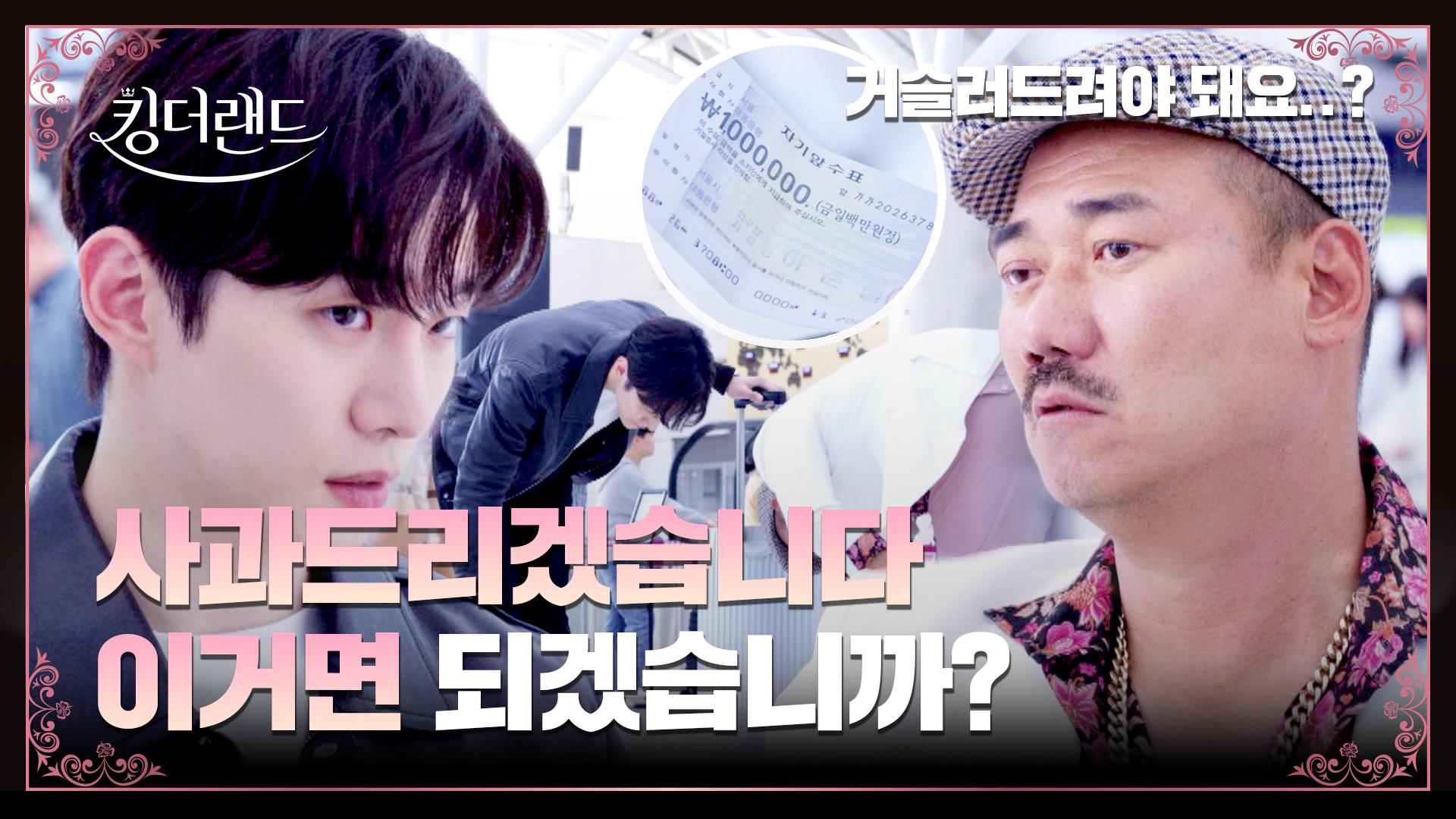 캐리어로 사람 친 이준호, 수표 한 장으로 말끔히 해결 (ft. 90도 인사ㅋㅋ) | JTBC 230618 방송 | ZUM TV