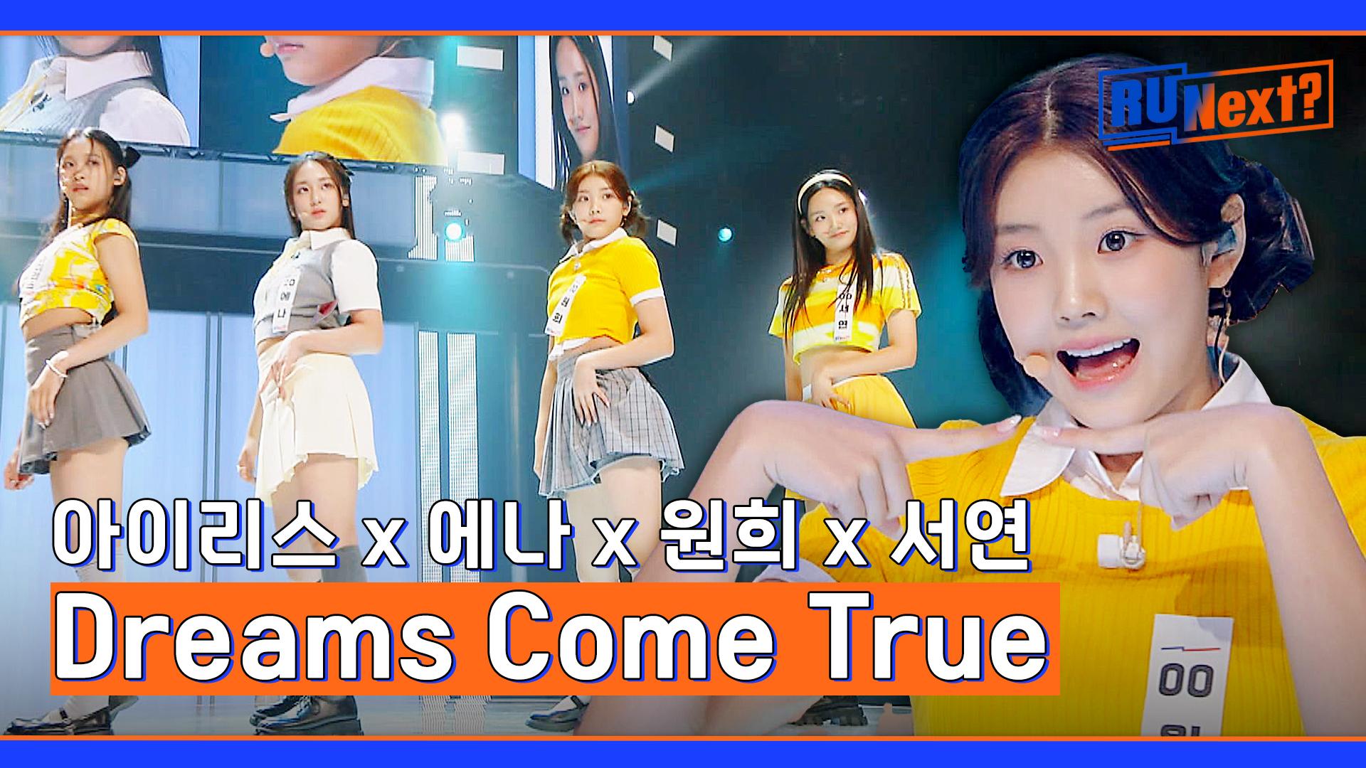 [1R] '우당탕탕 병아리 유닛' 아이리스x에나x원희x서연의 〈Dreams Come True〉♬ | JTBC 230630 방송 | ZUM TV
