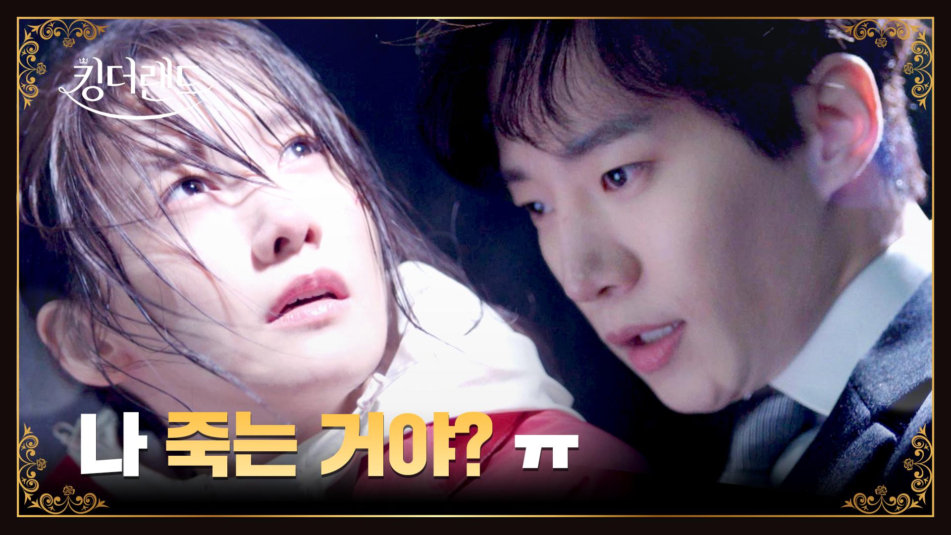 [구조 엔딩] 폭우 속 낭떠러지에 떨어진 '임윤아' 구하러 헬기 타고 온 이준호 | JTBC 230701 방송 | ZUM TV