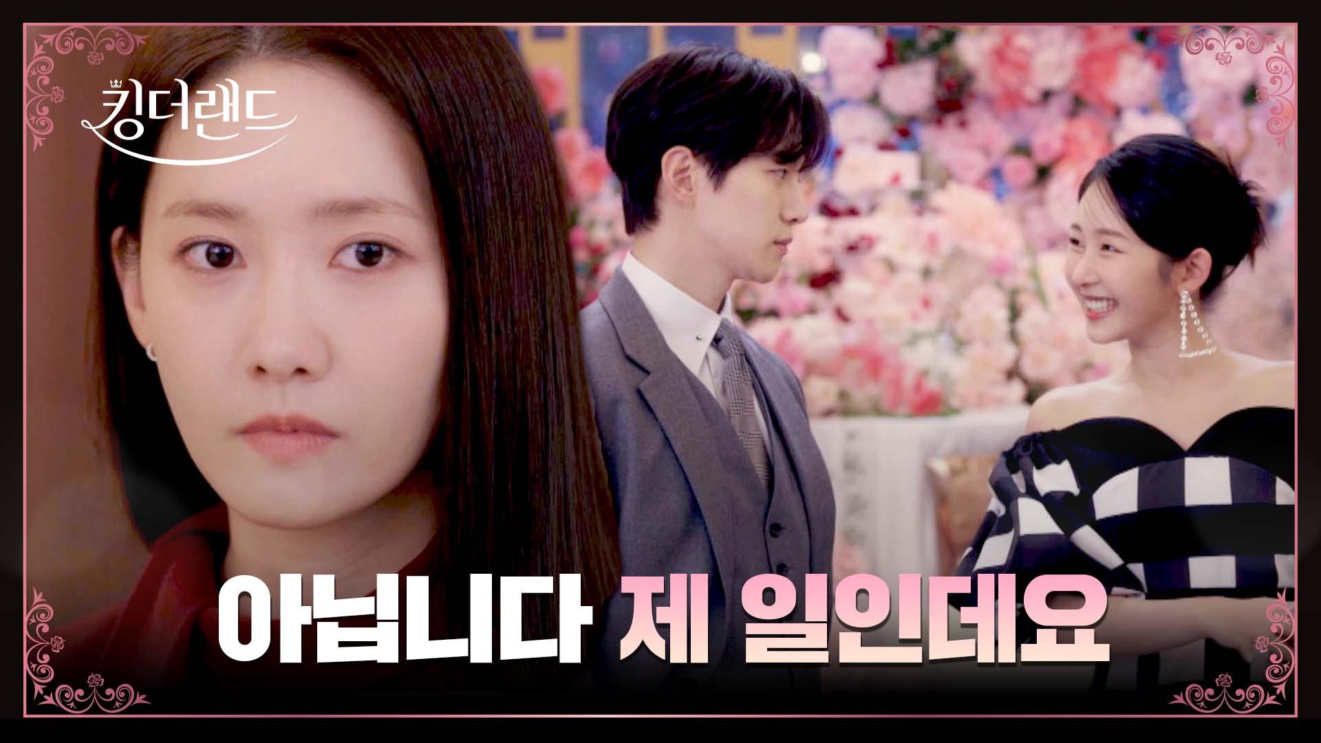 다른 여자와 함께 있는 이준호에 선 긋는 임윤아, 이거 질투..? | JTBC 230702 방송 | ZUM TV