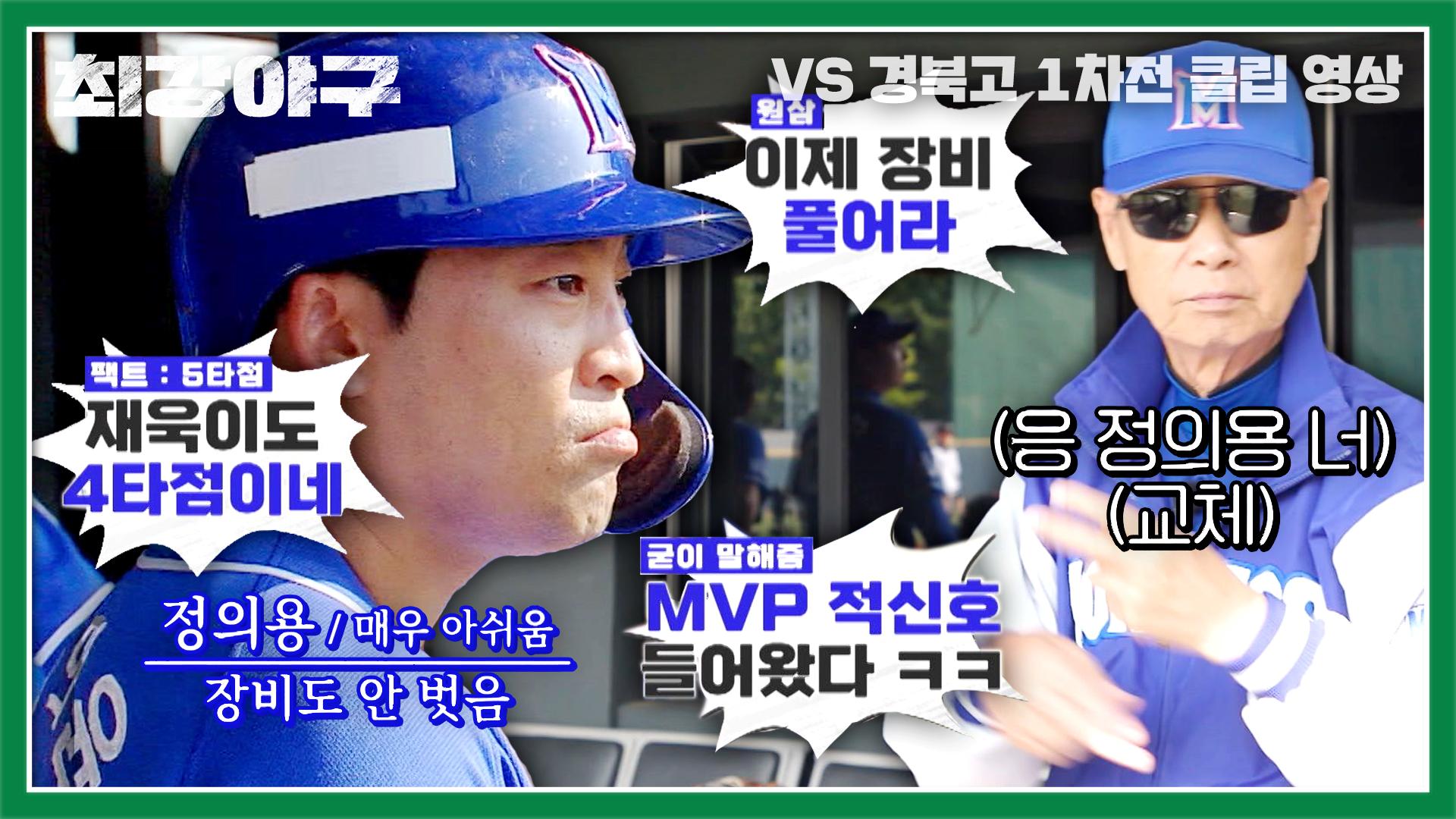 ＂정의윤, 교체＂ ㄴ아이~ MVP를 위해 야구하고 있었는데 미치겠다! | JTBC 230703 방송 | ZUM TV