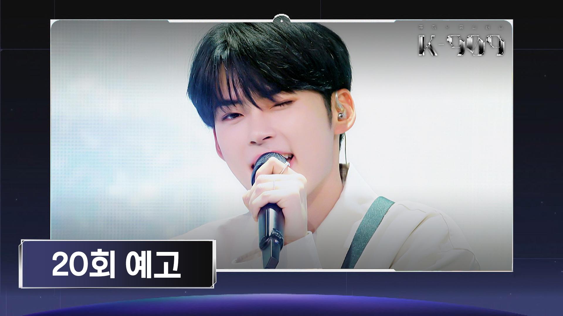 [예고] 쉴 틈 없는 파티가 시작됩니다 20번째 라인업 공개! | [K-909] 7/15(토) 오후 4시 40분 방송! | ZUM TV