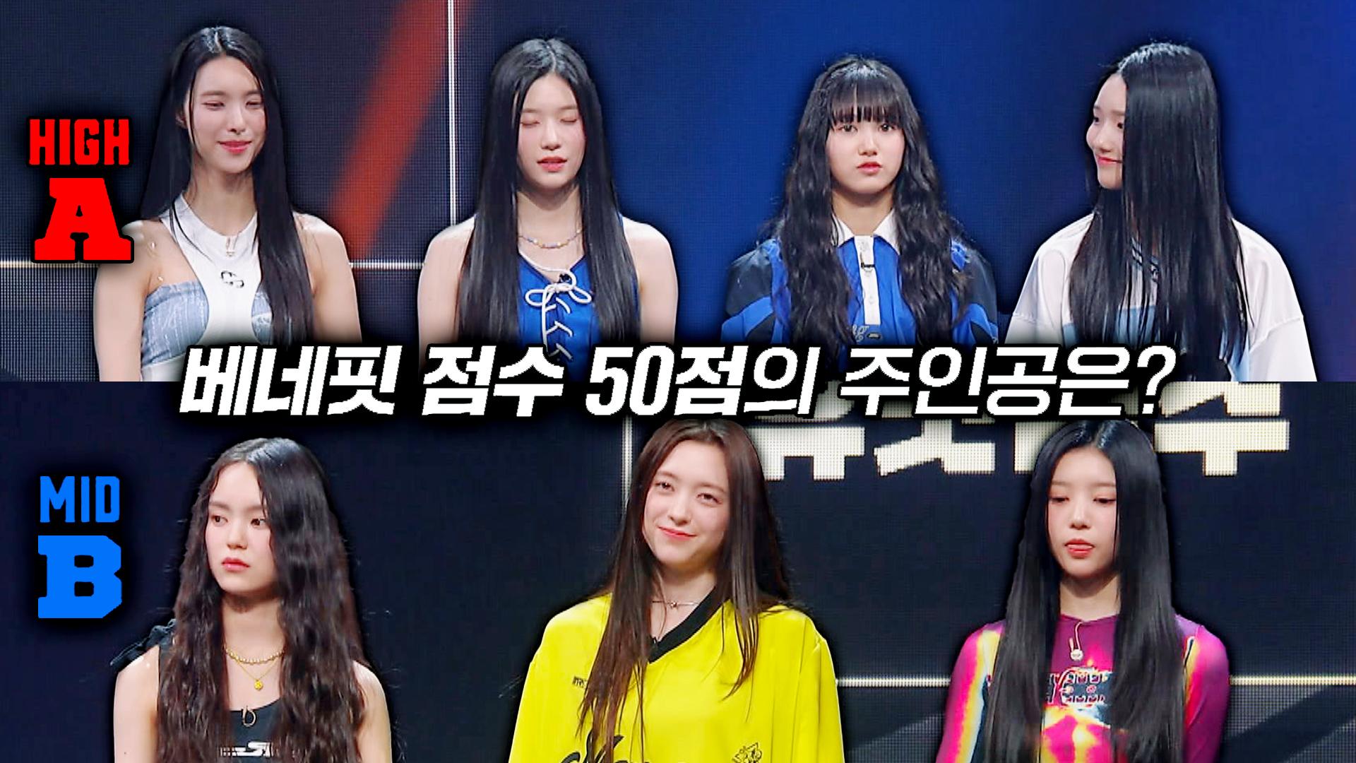 [결과 발표] 〈Attention〉 MID-B VS HIGH-A 중 베네핏 점수의 주인공은? | JTBC 230714 방송 | ZUM TV