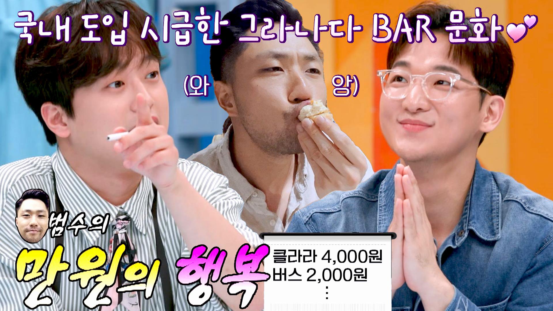 찬또 소취🙏 술 시키면 안주 무료인 [타파스 문화] 국내 도입 please...! | JTBC 230724 방송 | ZUM TV