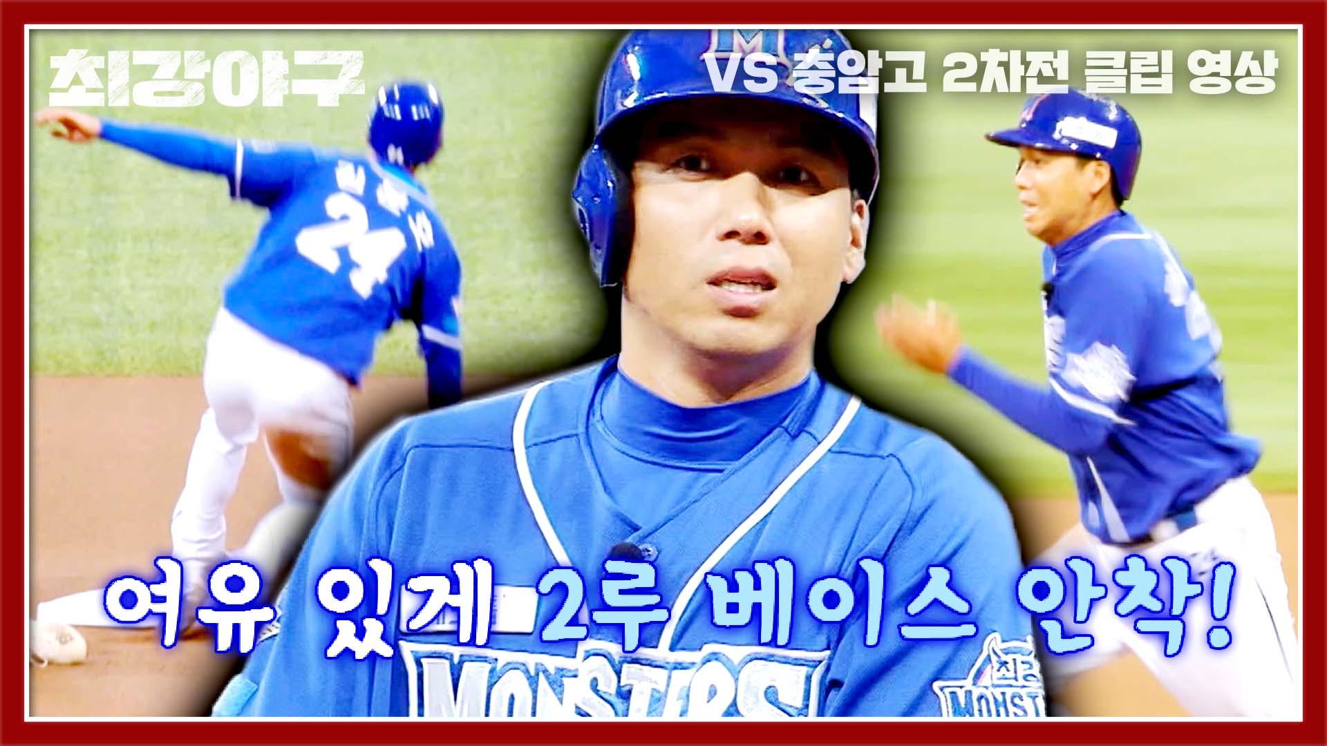 김문호의 여-유로운 도루🤭 초반부터 기선제압 팍팍👊 | JTBC 230724 방송 | ZUM TV