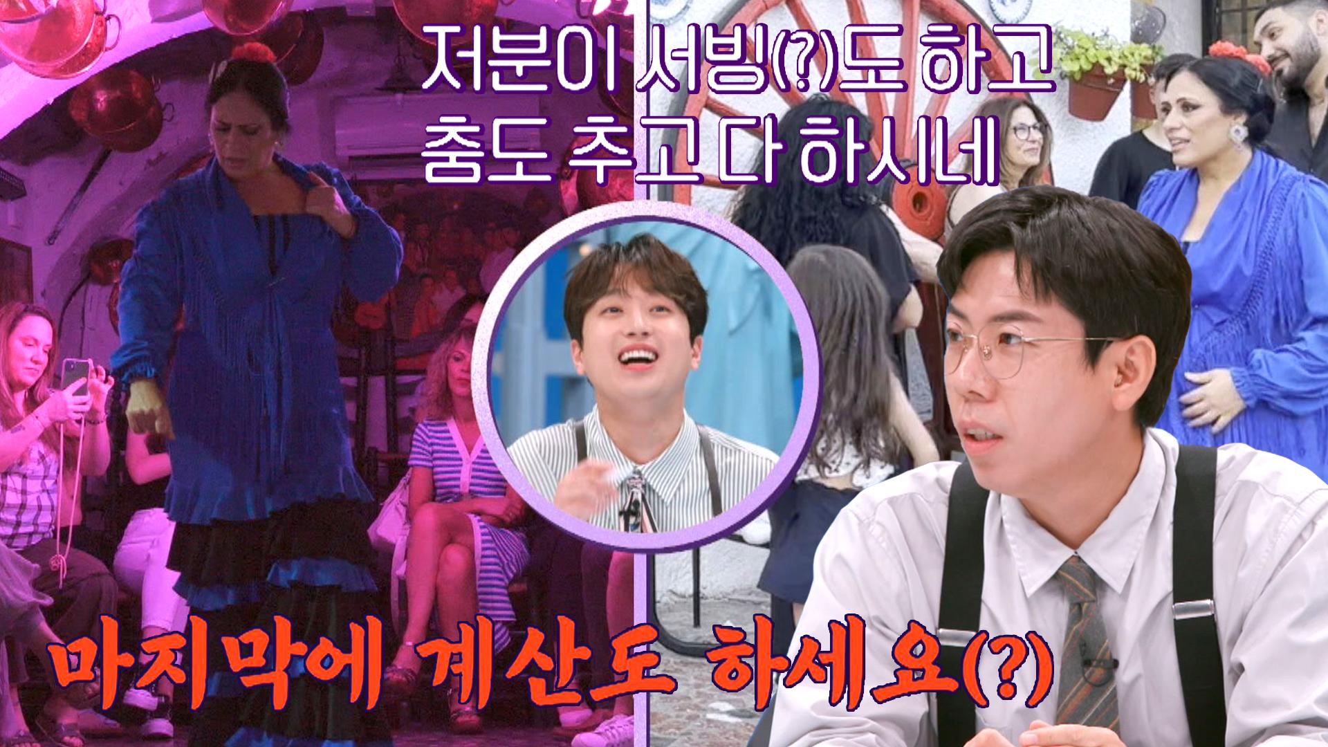공연부터 계산까지 [1인 3역]🤣 가성비(?) 좋은 〈플라멩코〉 시스템 | JTBC 230724 방송 | ZUM TV