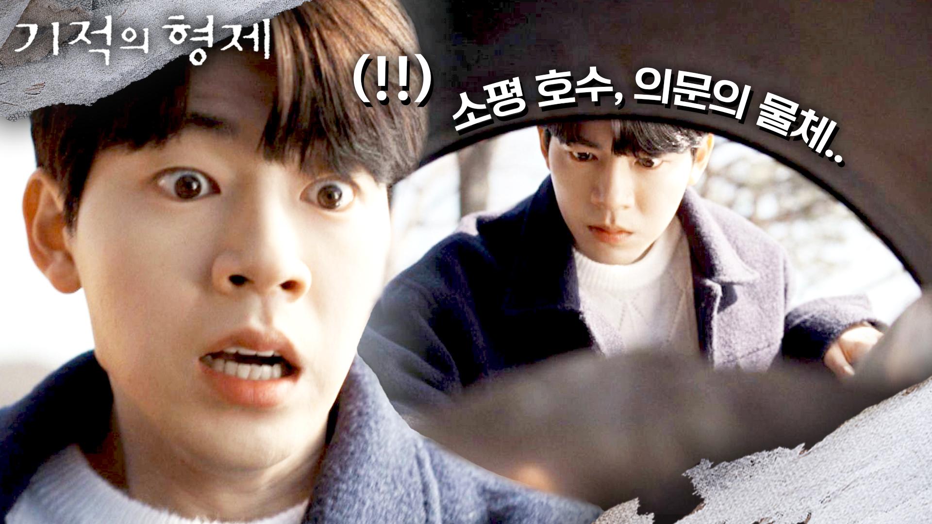 배현성, 소평 호수에서 의문의 물체에 손 대자 보이는 환영(= 타투) | JTBC 230726 방송 | ZUM TV