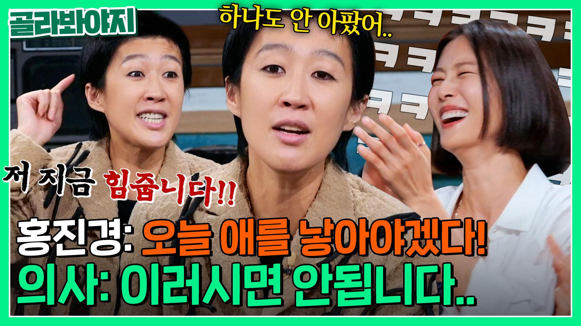 난 내가 집도의였어... ＂ 진통도 없는데 냅다 병원 간 홍진경의 역대급 웃긴 출산 SSULㅋㅋ｜짠당포｜JTBC 230801 방송 | ZUM TV