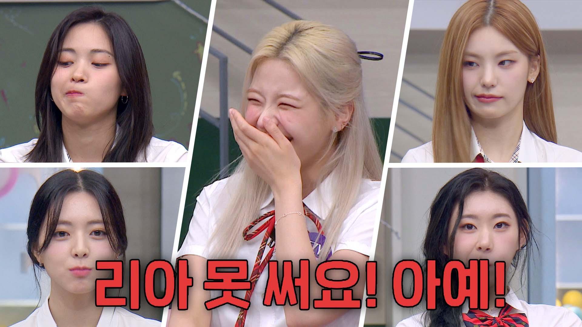 멤버들과 달리 세상 해맑은 리아 입솔레이션😊 | JTBC 230805 방송 | ZUM TV