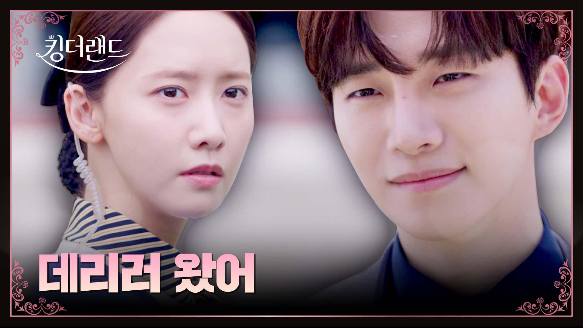 ＂늦게 와서 미안해＂ 임윤아 데리러 온 찐 사랑 이준호😭💗 | JTBC 230805 방송 | ZUM TV