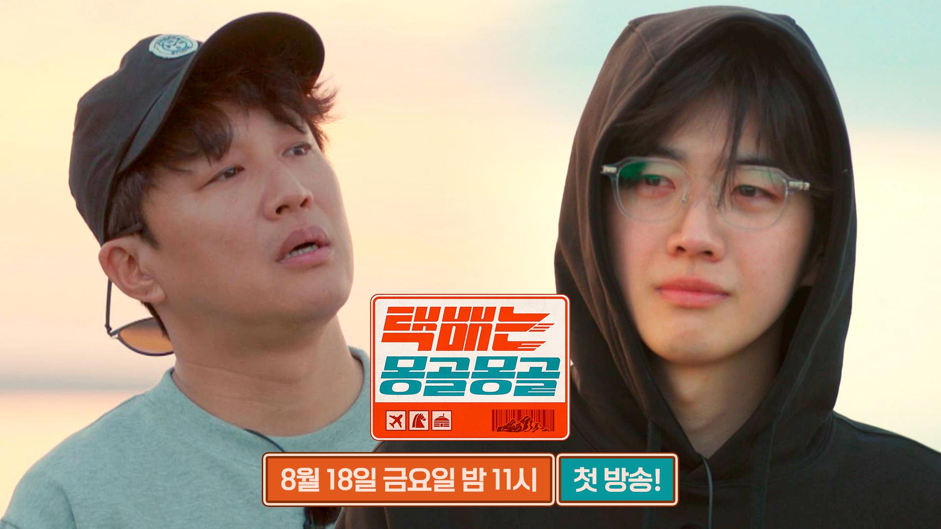 [7차 티저] 지쳐갈 때 마주한 바다 같은 호수 그리고.. 눈물 | 〈택배는 몽골몽골〉 8/18(금) 밤 11시 첫 방송! | ZUM TV