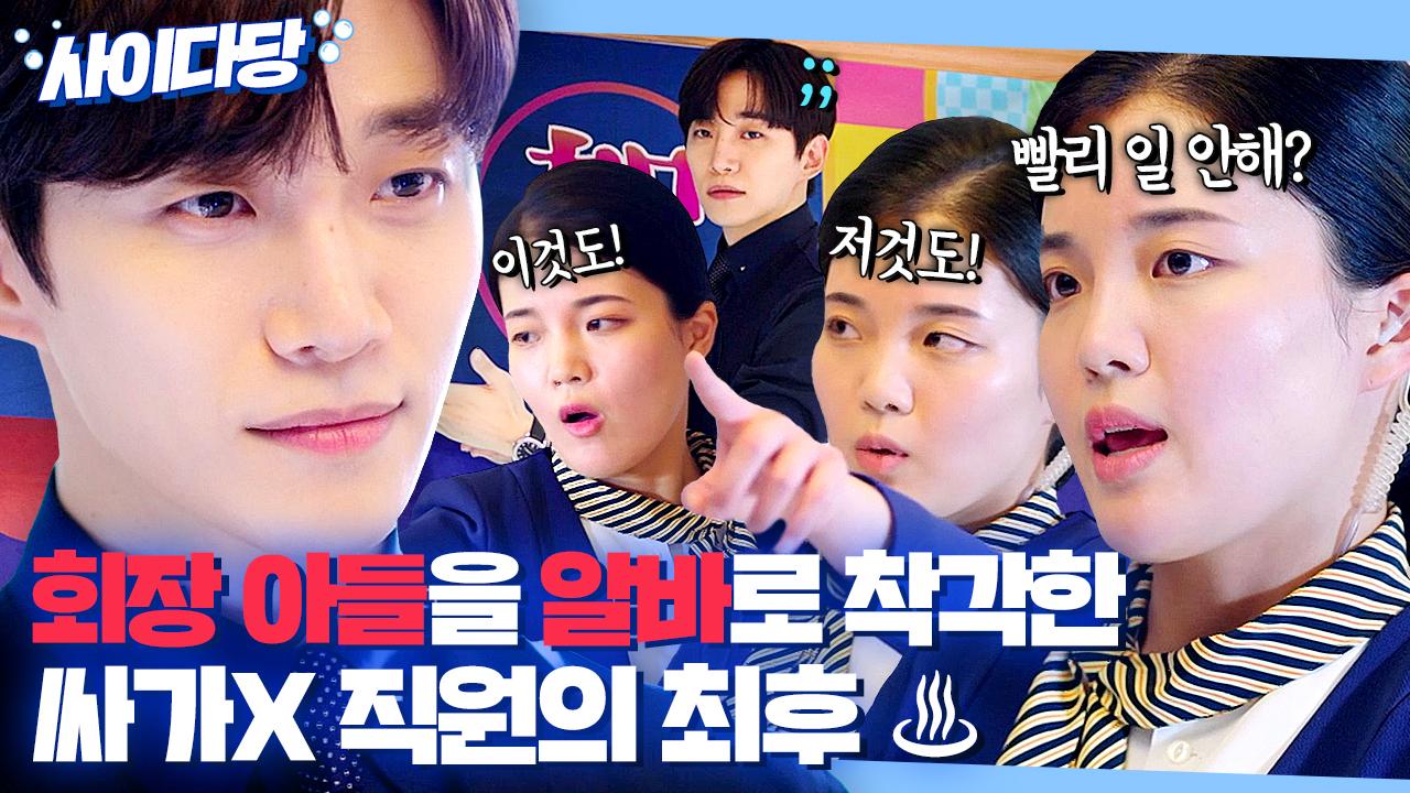 ＂어이 알바!＂ 본부장 준호를 일일 알바생으로 착각한 직원의 최후 ｜ 킹더랜드 | JTBC 230805 방송 외 | ZUM TV