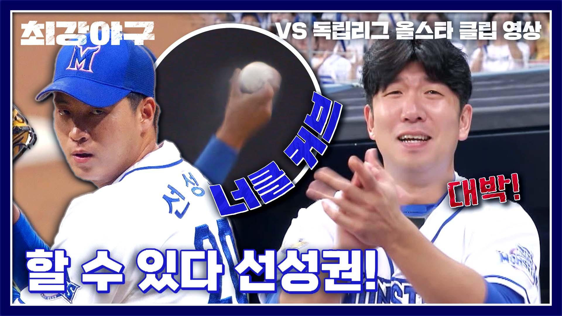 아빠 미소 짓게 하는 '너클 커브 대마왕' 선성권😈 삼진 성공👍 | JTBC 230821 방송 | ZUM TV