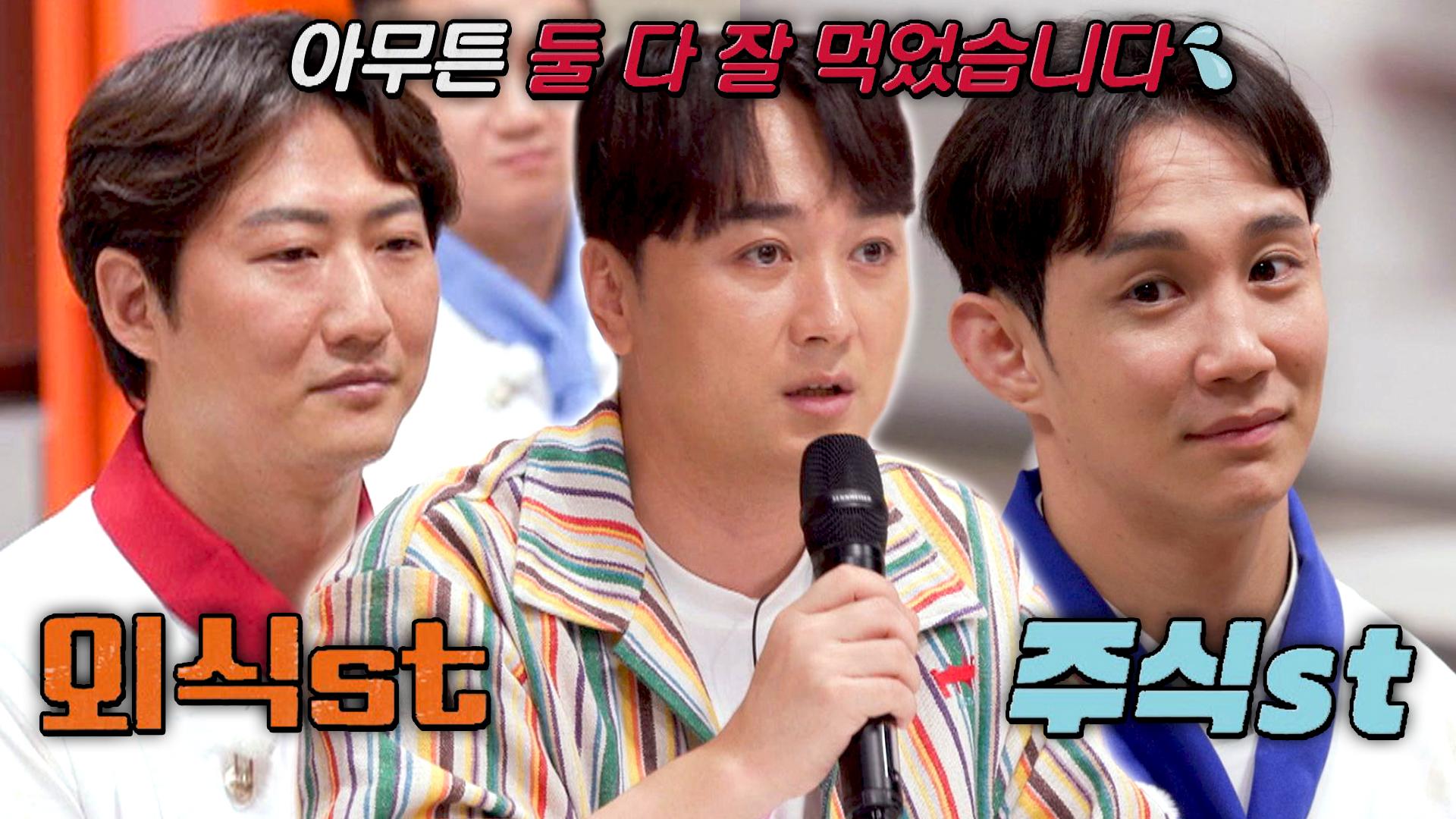 치밥, 외식st와 주식st의 대결! 과연 황제성의 선택은? | JTBC 230823 방송 | ZUM TV