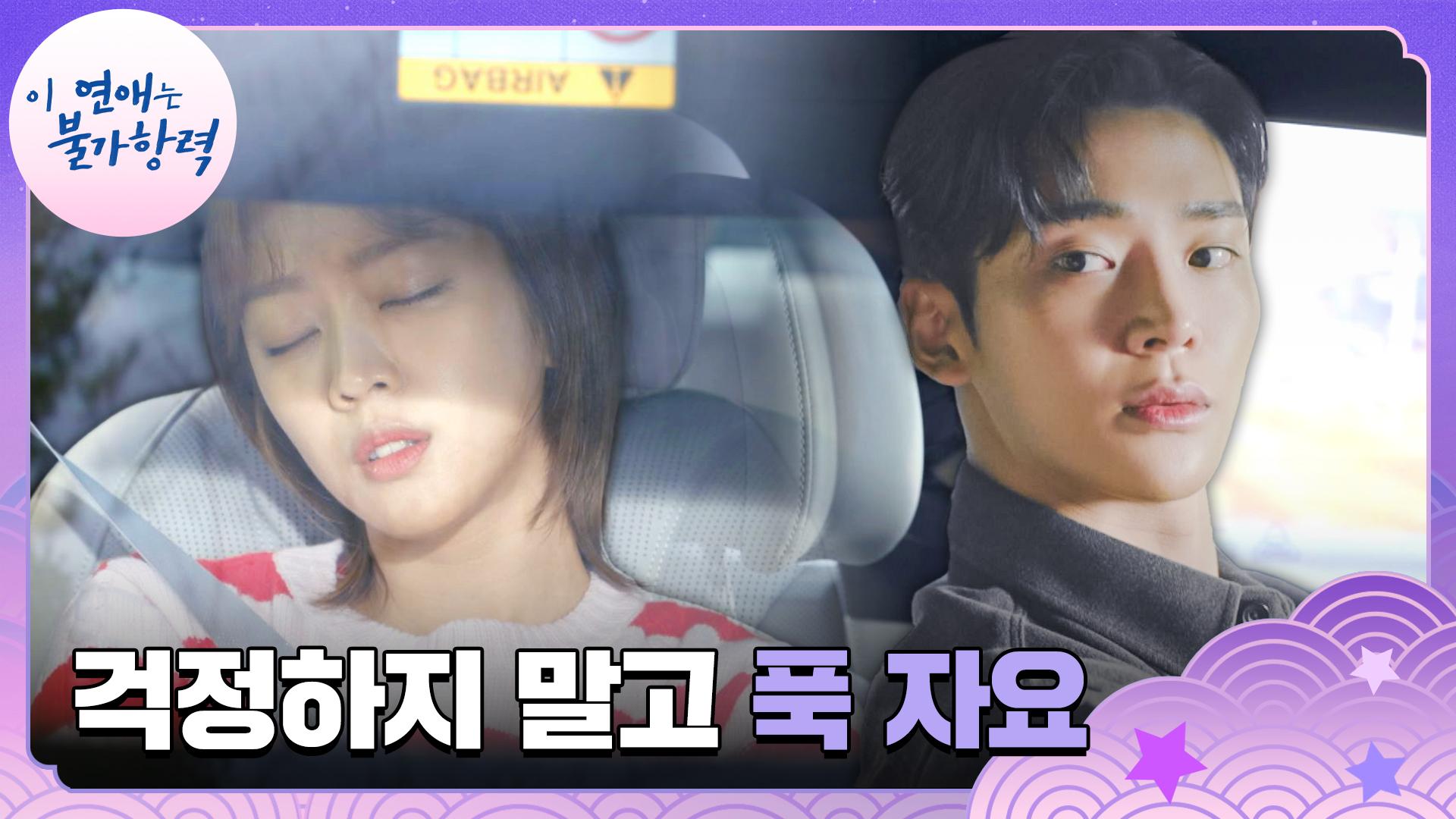 꾸벅꾸벅 졸고 있는 조보아를 다정하게 챙겨주는 로운... ️ | JTBC 230830 방송 | ZUM TV