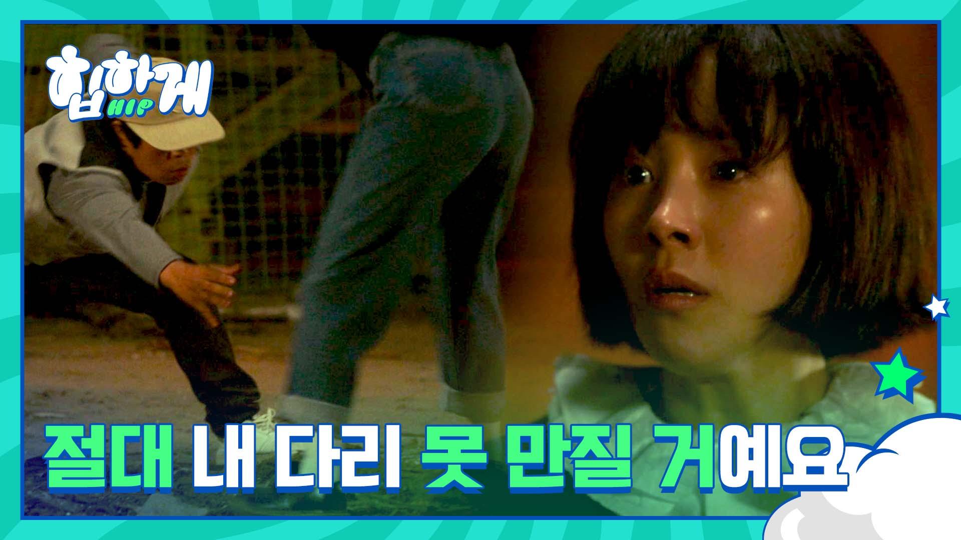 휙. 휘힉. 피했지롱💥 한지민-박노식의 사이코메트리 대결🔥 | JTBC 230903 방송 | ZUM TV