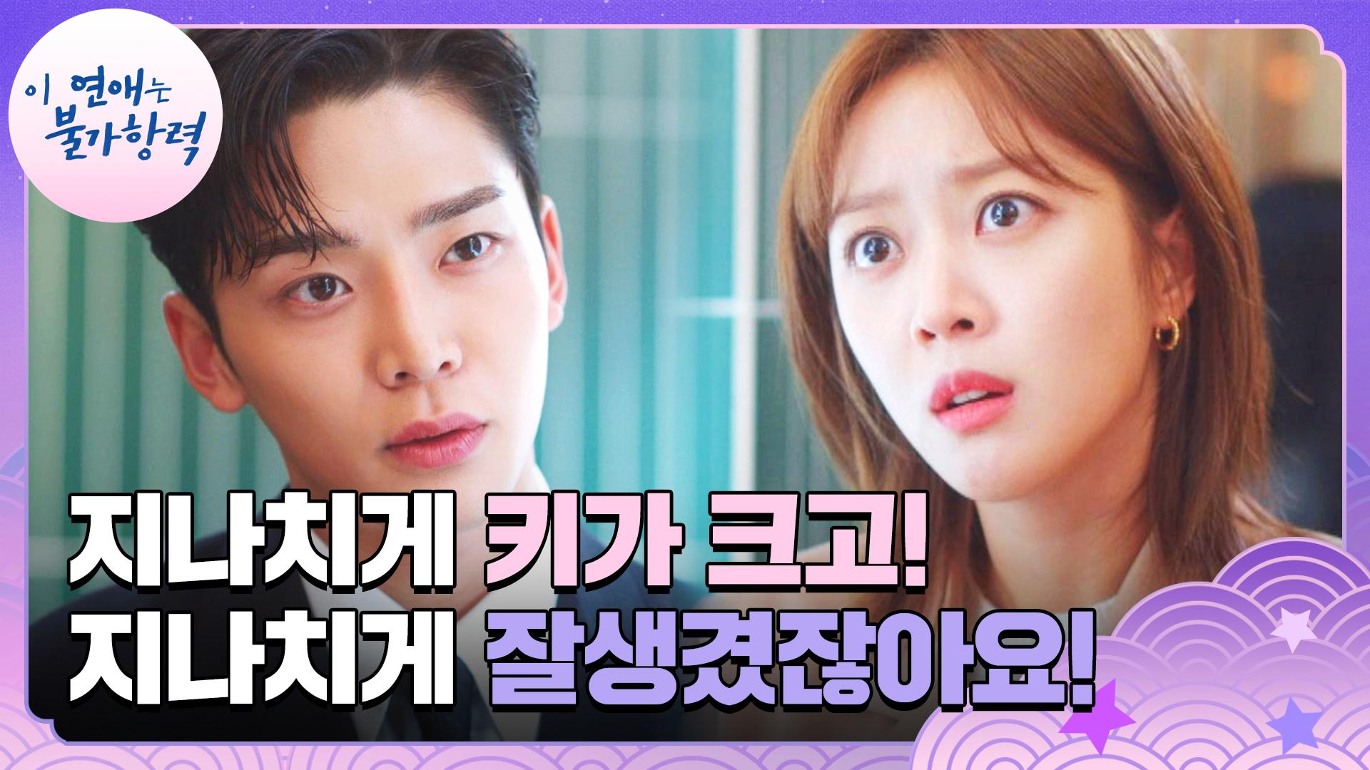 로운이 자신 취향이 아닌 이유?! 무의식적으로 나와버린 조보아의 본심🤭 | JTBC 230906 방송 | ZUM TV