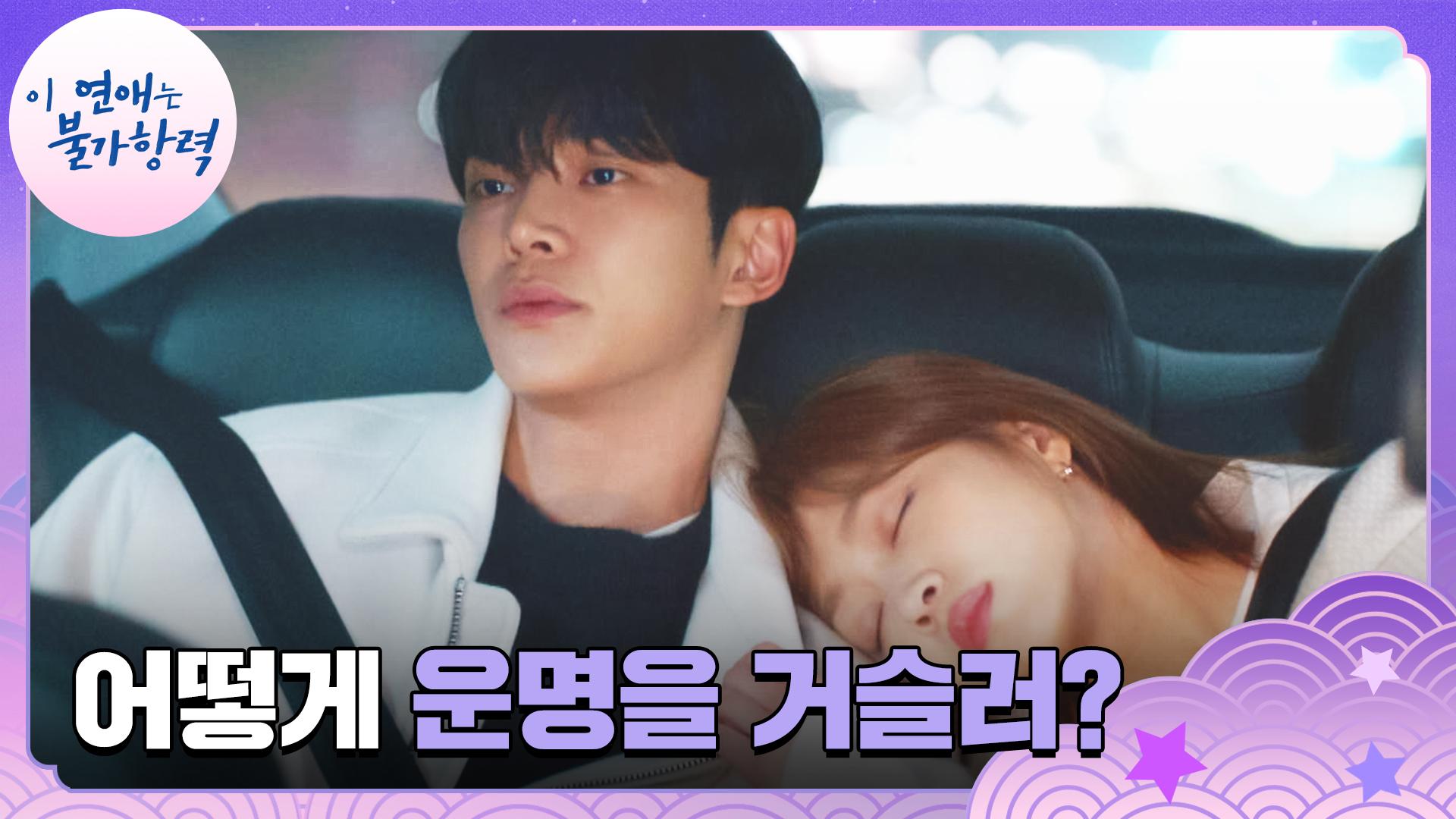 술 취한 조보아에게 넓은 어깨 빌려주는 로운💕 | JTBC 230906 방송 | ZUM TV