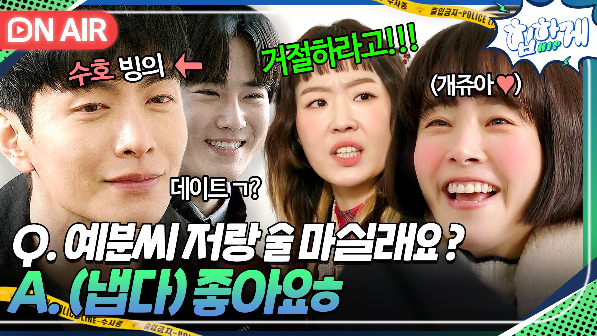 ＂안된다고 하라고!!!＂ 수호 앞에선 한없이 약해지는 한지민.. 스파르타식 훈련 ON🔥｜힙하게｜JTBC 230910 방송 | ZUM TV