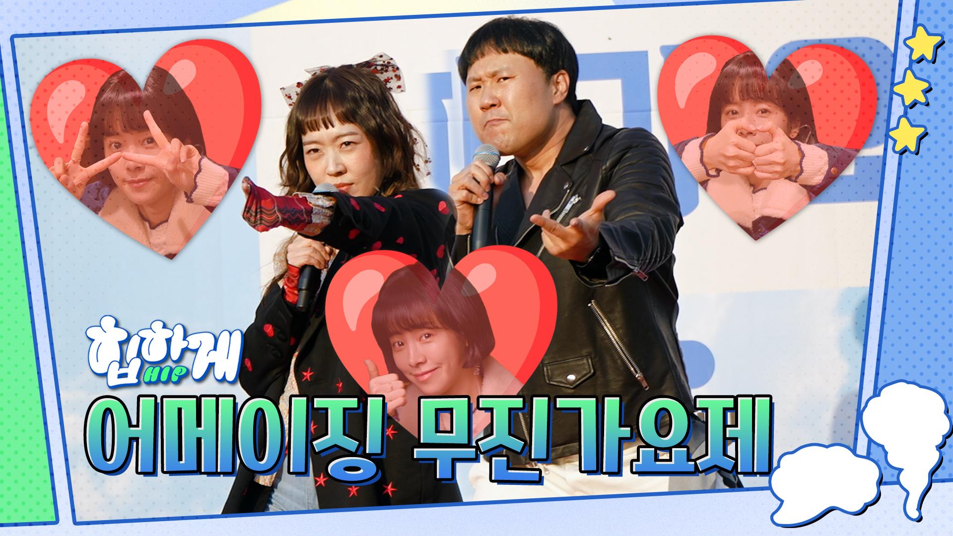 [메이킹] '진실의 엉덩이'부터 무진가요제까지 즐길 거리 가득한 무진마을 축제 현장💃🎶 | 힙하게🙌 Behind Your Touch | ZUM TV