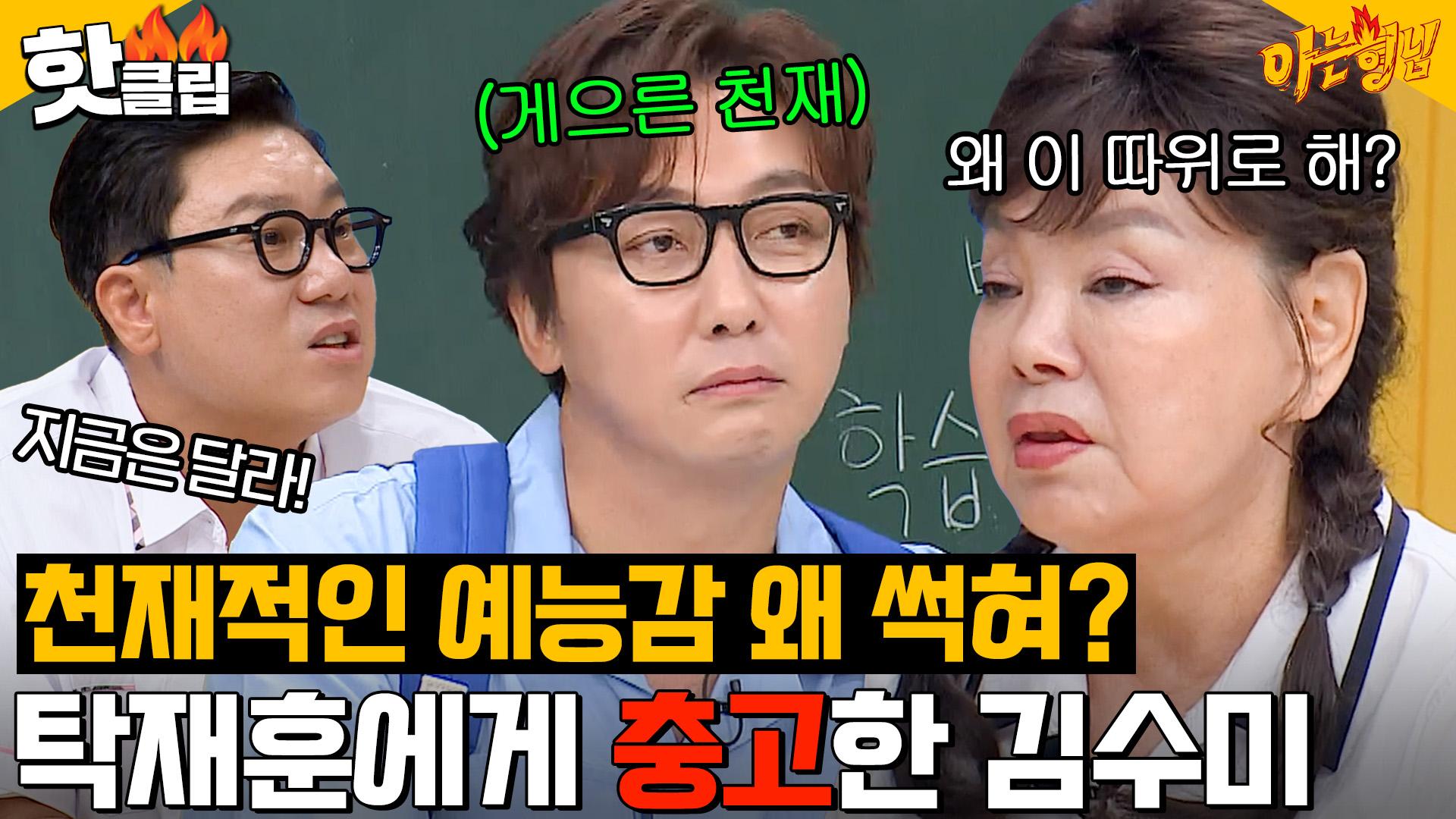 ＂넌 더 배가 고파야 돼＂ 게으른 천재 탁재훈 재능이 아까웠던 김수미의 충고｜아는 형님｜JTBC 230916 방송 외 | ZUM TV