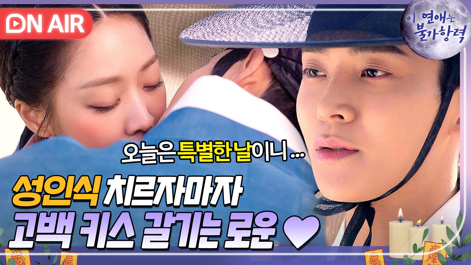 이게 바로 전생연분💗 성인 되자마자 조보아한테 키스 갈기는 앙큼 FOX 로운🦊｜이 연애는 불가항력｜JTBC 230920 방송 | ZUM TV