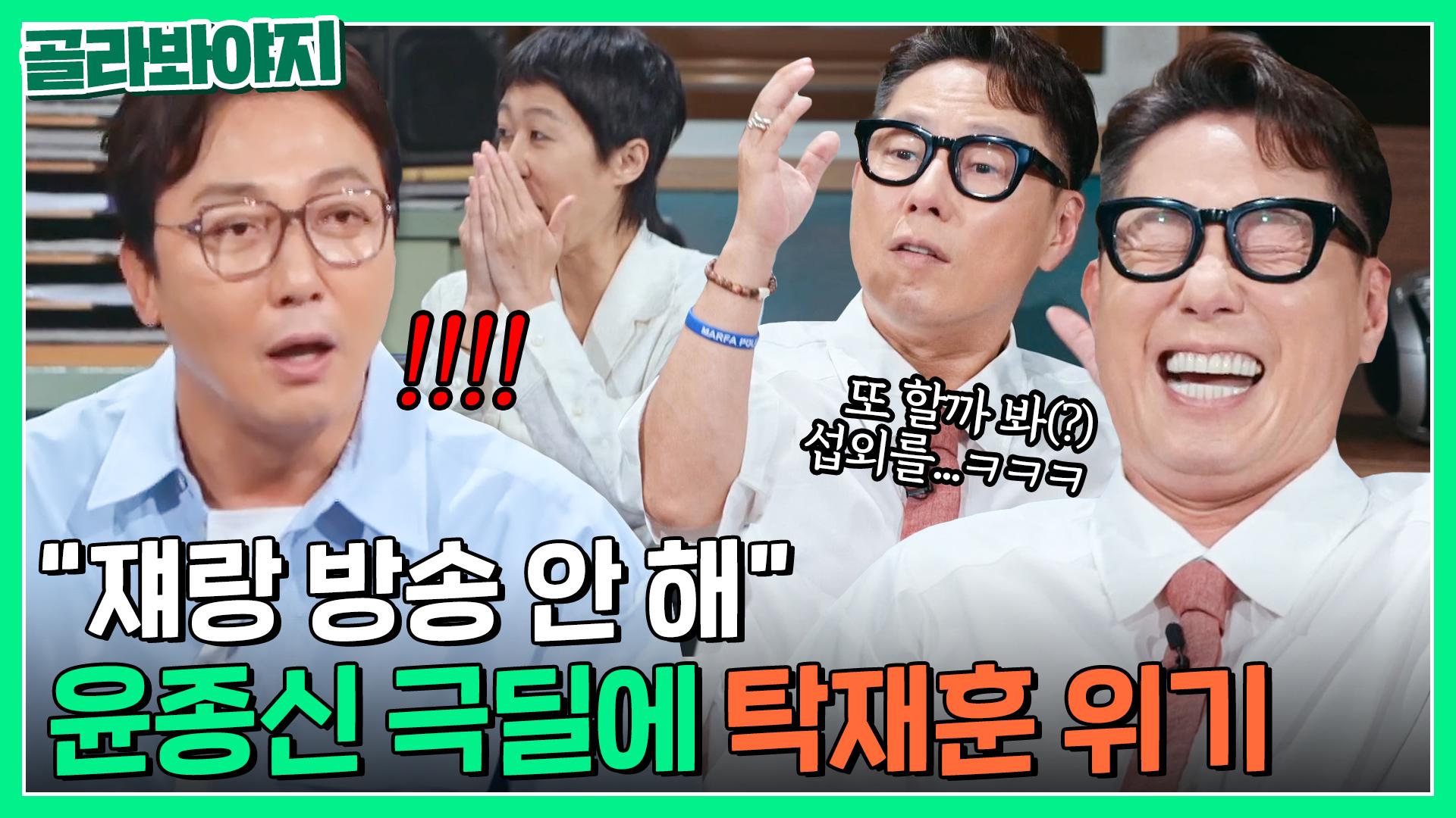 ＂형은 과거가 있거든요＂ 아슬아슬한 윤종신 줄타기가 버거운 짠한 탁재훈^_ㅠ｜짠당포｜JTBC 230912 방송 외 | ZUM TV