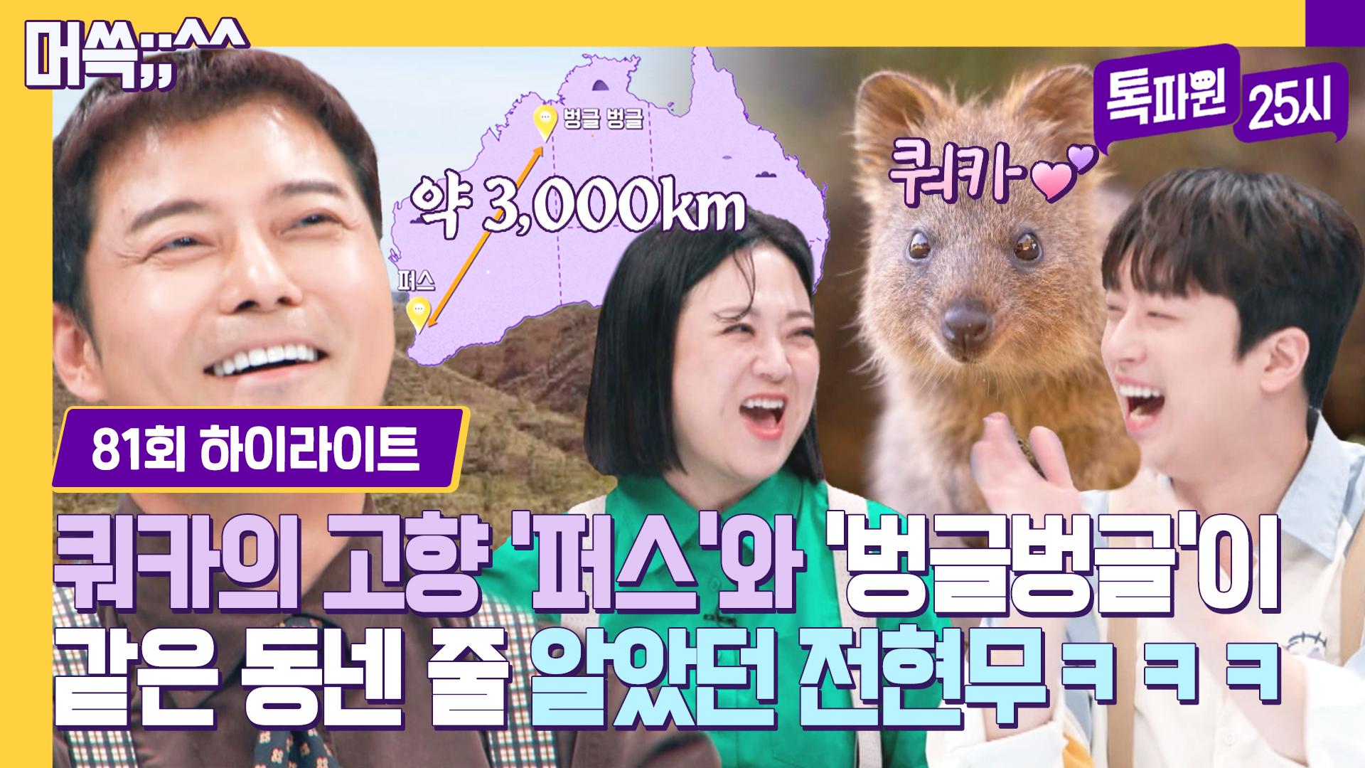 [하이라이트] '10시간 운전했는데 여전히 퍼스라고?' 이찬원(+MC들) 폭소하게 한 전현무의 기억력🤣 | JTBC 230925 방송 | ZUM TV