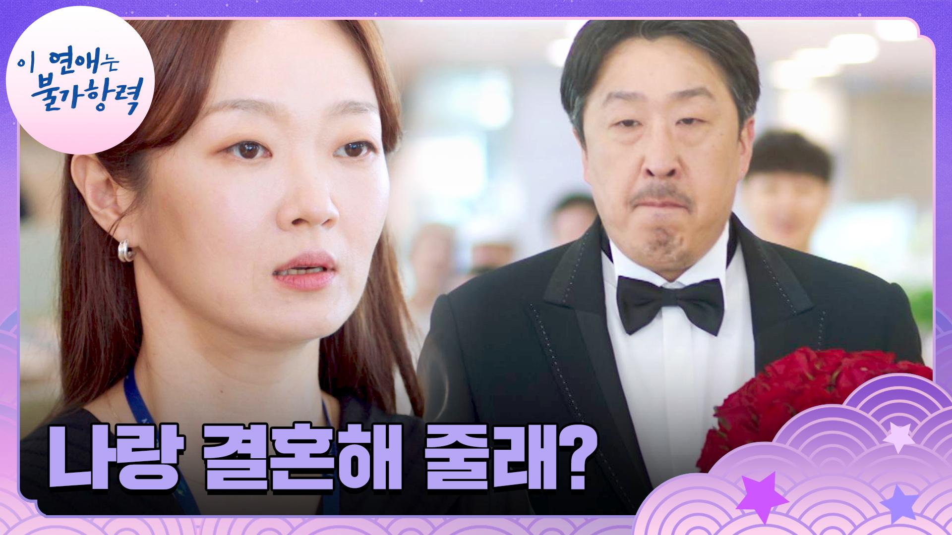 WOW... 구내식당에서 냅다 갈기는 현봉식의 공개 청혼😱😱 | JTBC 231011 방송 | ZUM TV