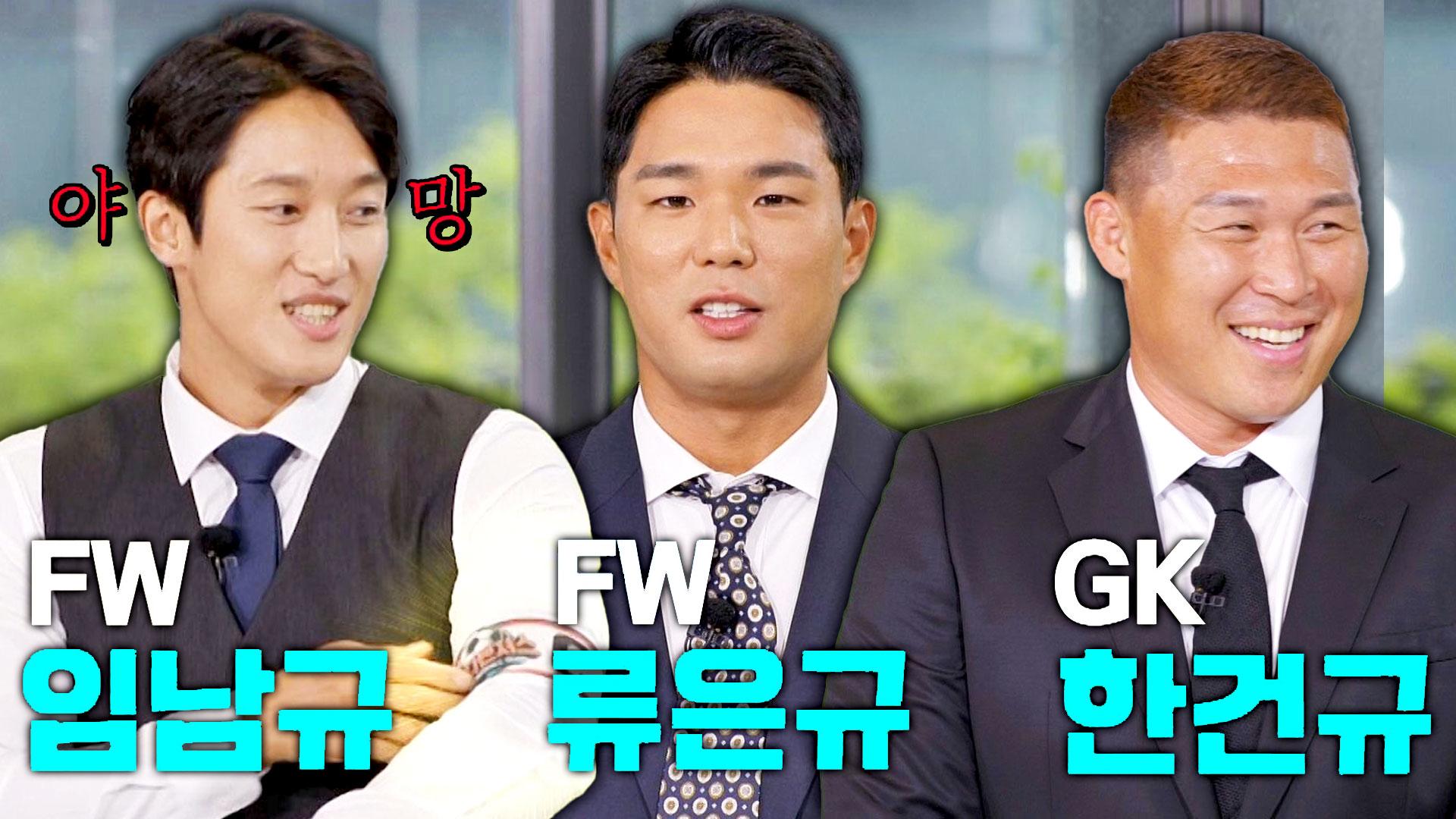 역시나 규규규라인은 굳건하다! 임남규X류은규X한건규 뭉찬3 합류👍 | JTBC 231008 방송 | ZUM TV