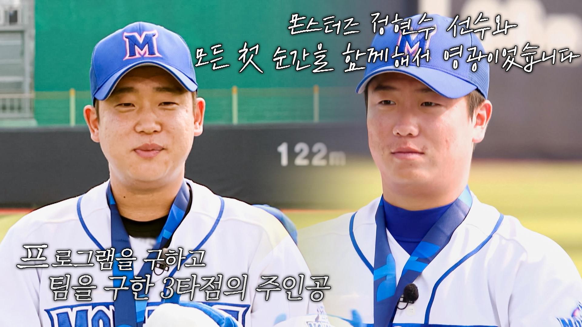 [MVP] 기적의 적시타 '박재욱'&더 큰 세상으로 떠날 '정현수'🥇 | JTBC 231030 방송 | ZUM TV