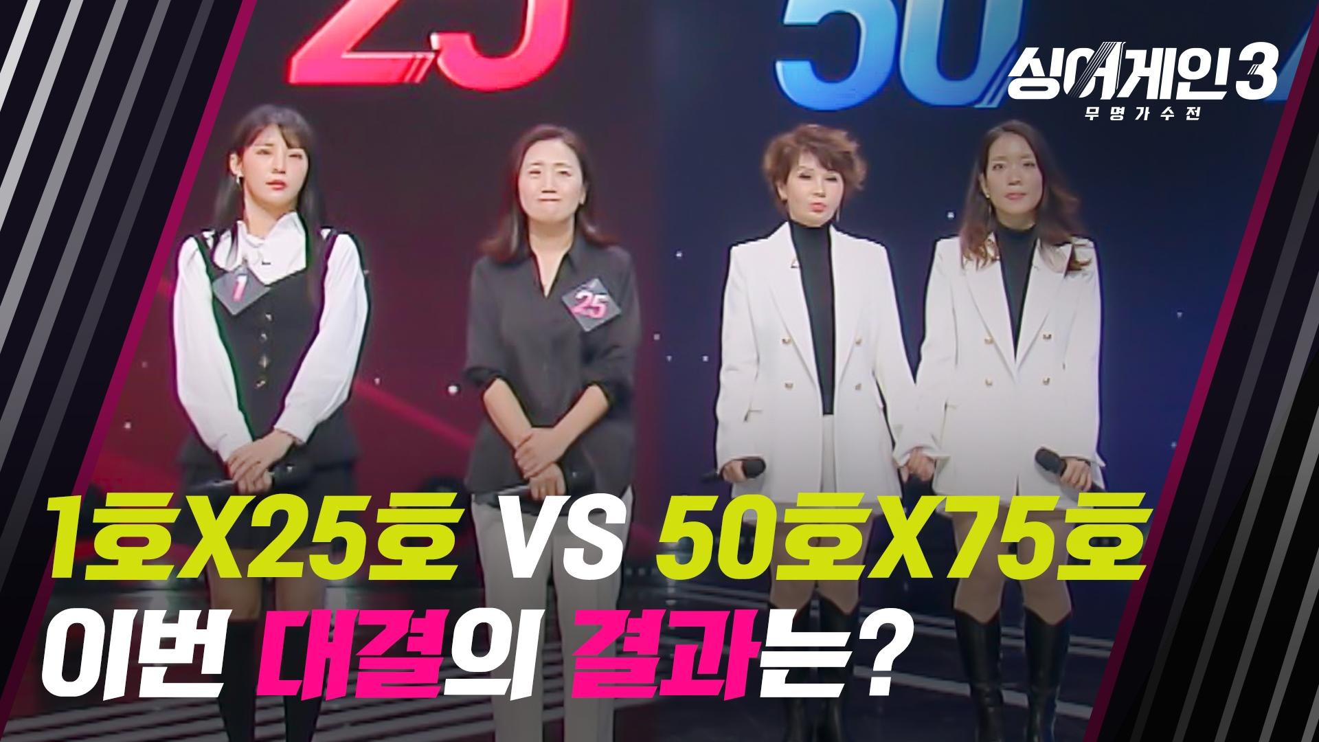 [결과 발표] '이리 오너라' 1호X25호 가수 VS '데칼코마니' 50호X75호 가수 | JTBC 231116 방송 | ZUM TV