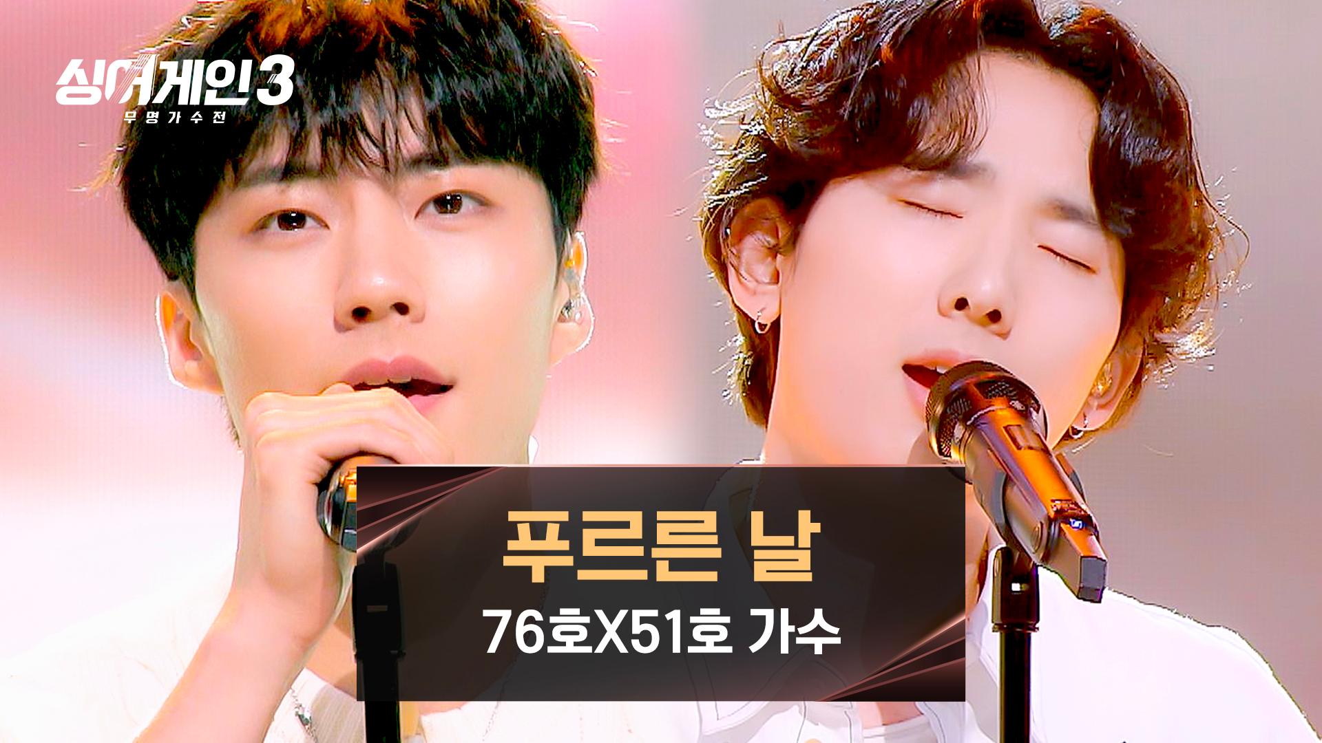 그리운 사람을 떠올리게 만든 '7호선 청년들' 76호X51호 가수의 〈푸르른 날〉♪ | JTBC 231116 방송 | ZUM TV