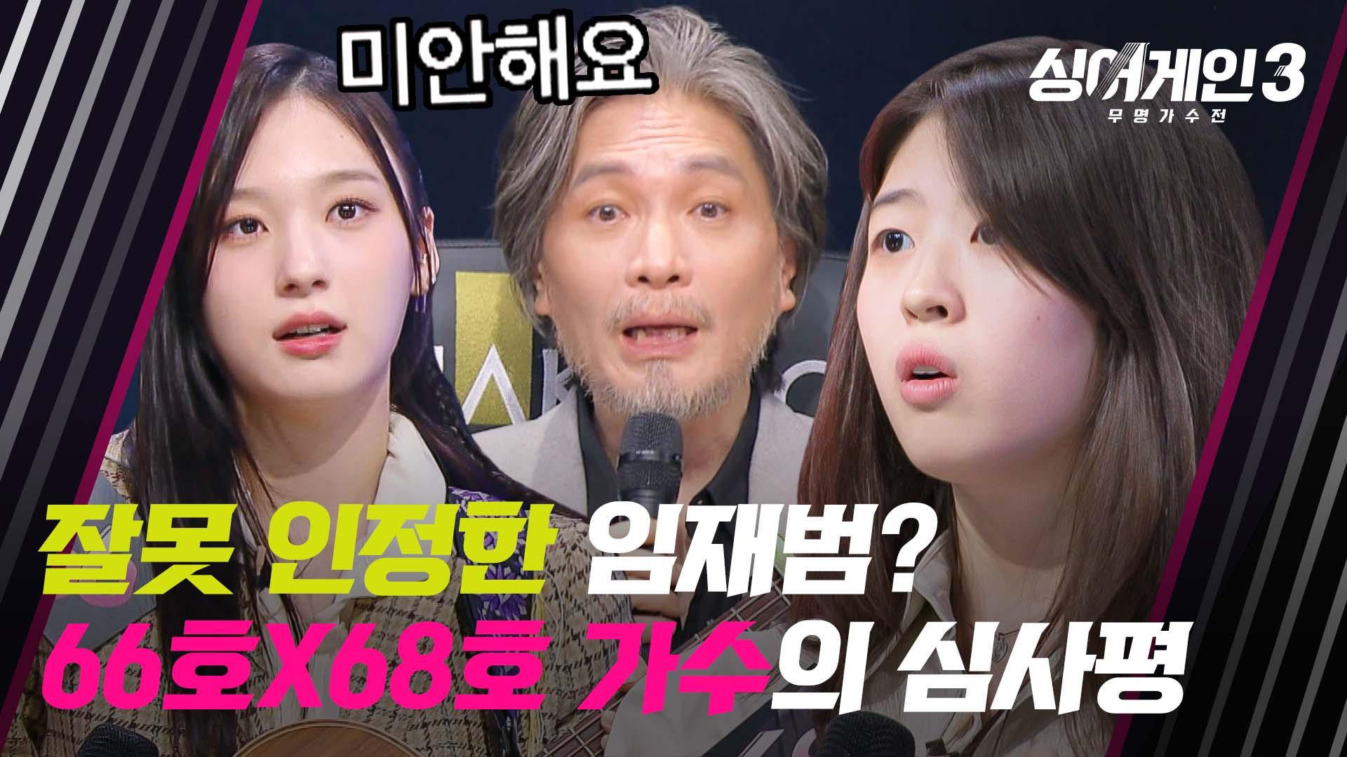 ＂사과할게요＂ '68호 가수'를 지적했었던 임재범의 진심 어린 사과💦 | JTBC 231116 방송 | ZUM TV