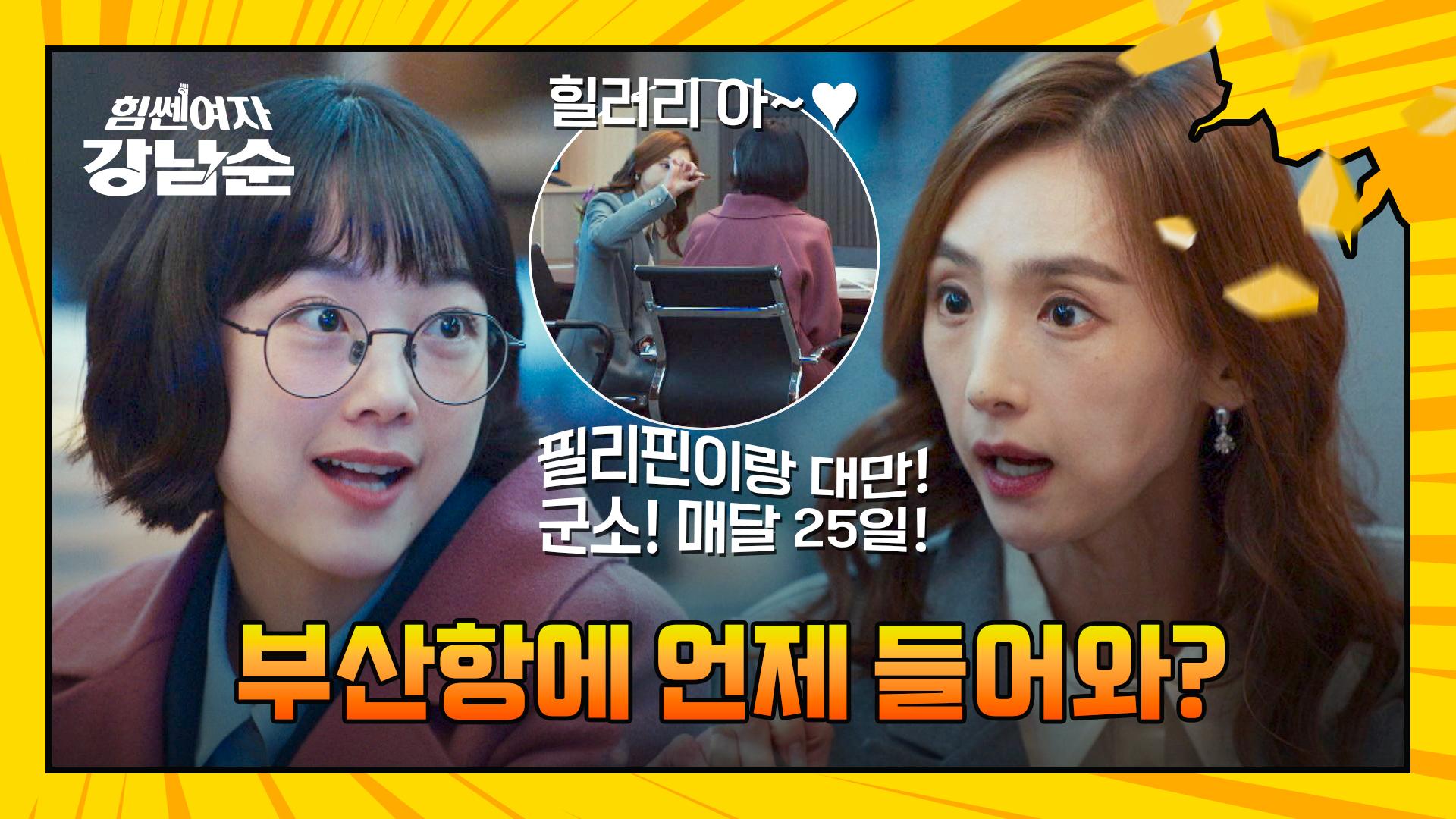 이희진 맘에 쏙! 든 '후배' 이유미 ㅋㅋ 정보 캐내기 성공🤭 | JTBC 231118 방송 | ZUM TV